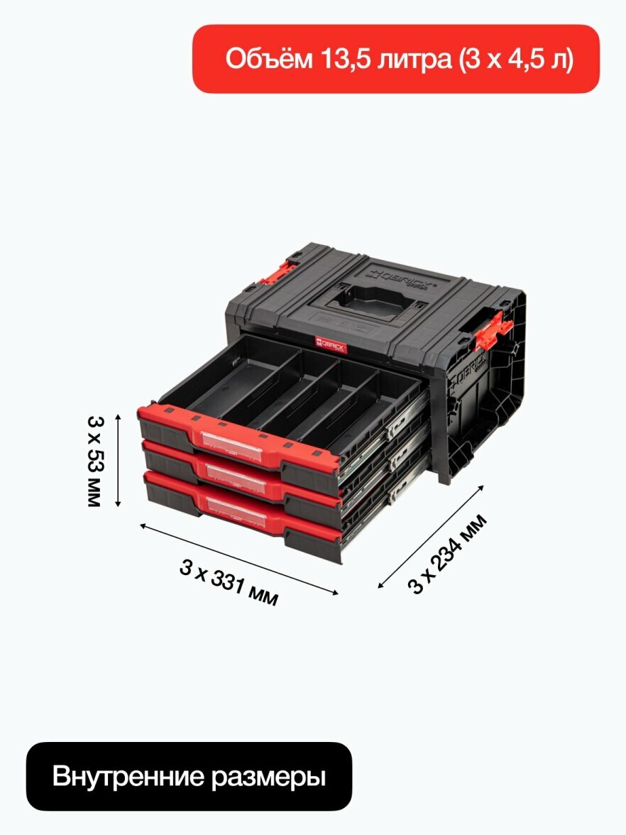 Ящик для инструментов Qbrick System PRO Drawer 3 Toolbox 2.0 Basic — фото 1
