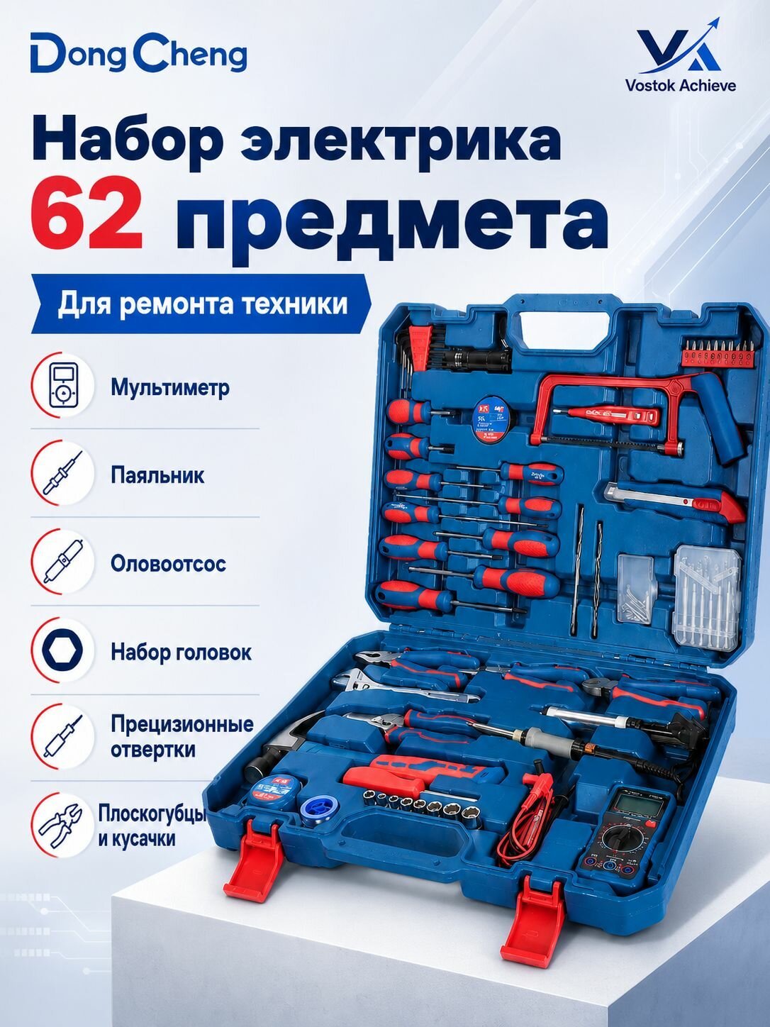 Набор инструментов для электромонтажа, 62 предмета, с мультиметром и паяльником