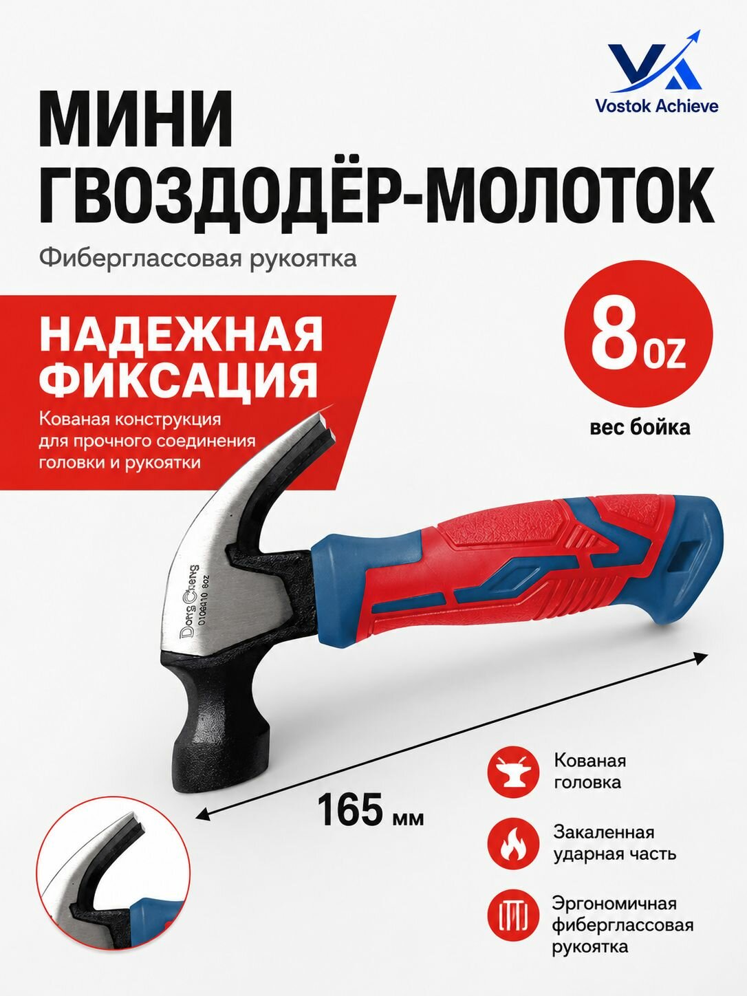 Мини-молоток-гвоздодёр 8 oz, фиберглассовая рукоятка, 165 мм