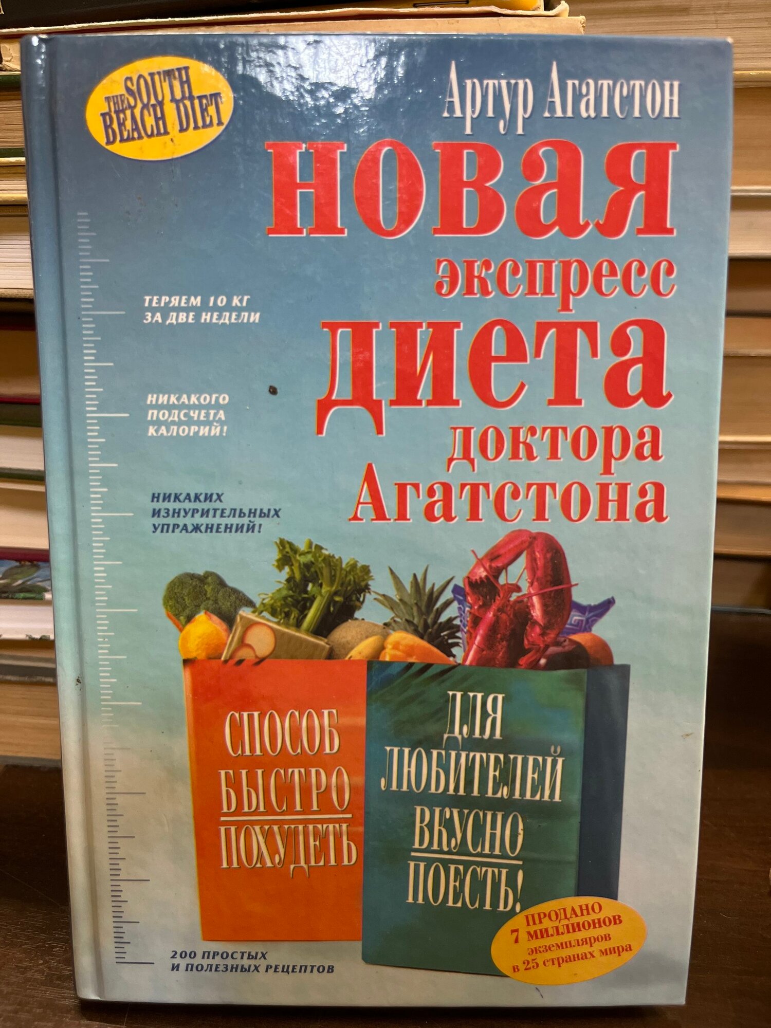 Новая экспресс диета доктора Агатстона
