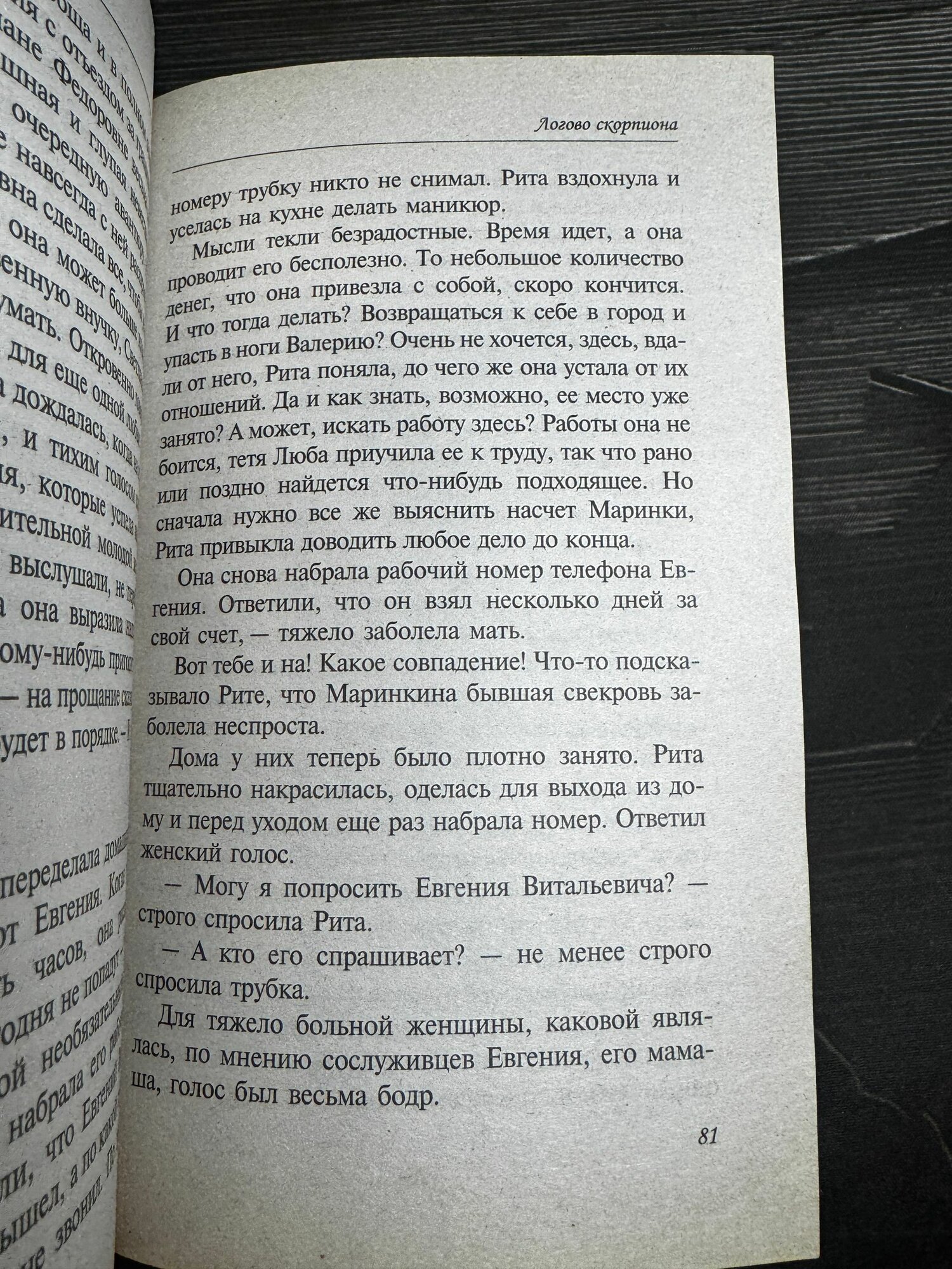 Логово скорпиона — фото 1