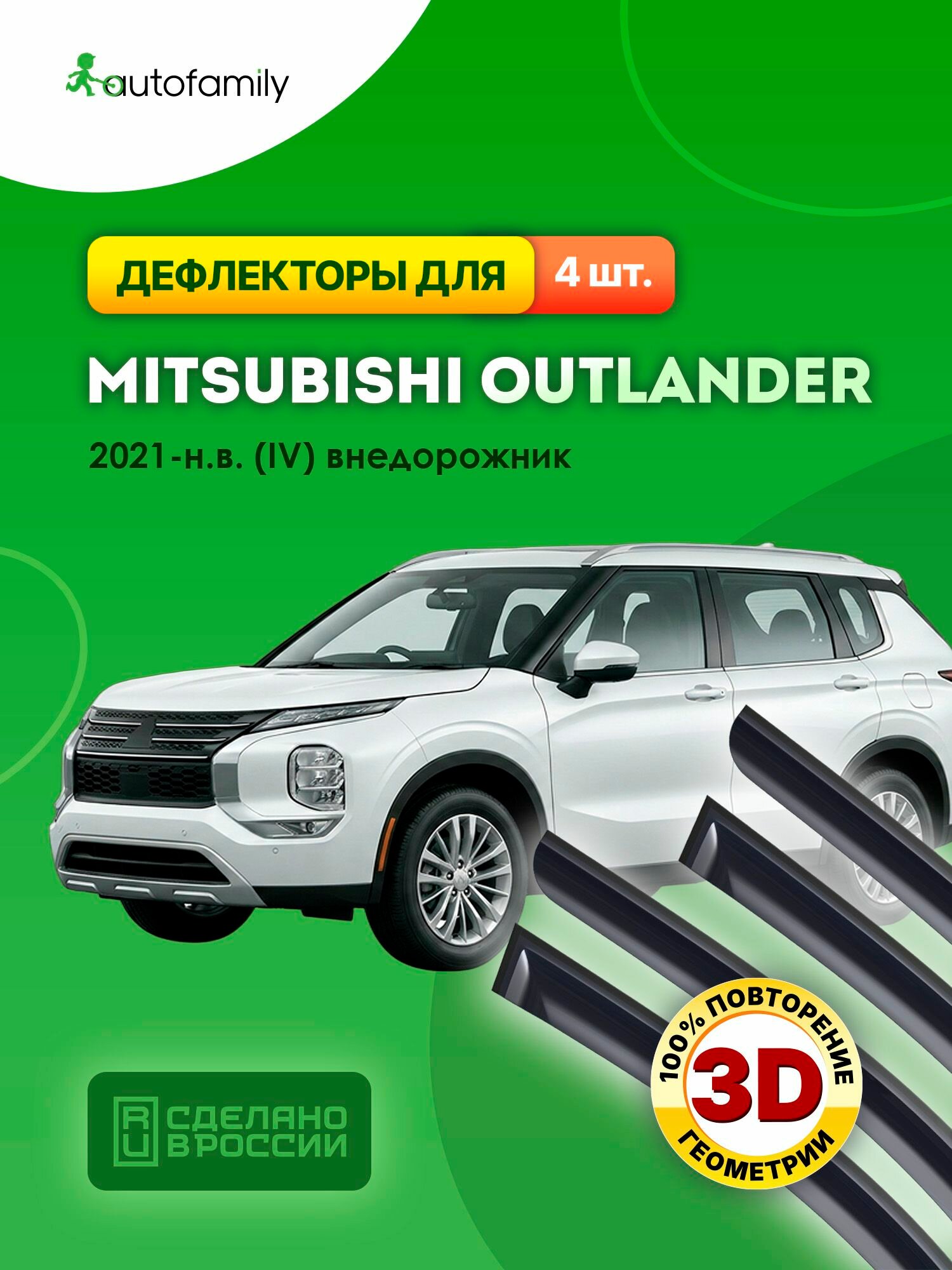 Дефлекторы окон для MITSUBISHI OUTLANDER 2021-н. в. (IV) внедорожник 5 дв. REIN 4 шт. / Митсубиси Аутлендер