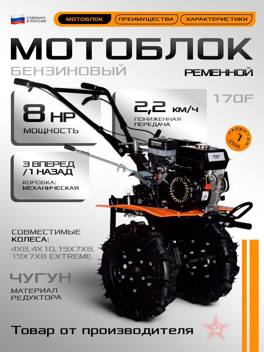 Мотоблок бензиновый МБ-823 Р-оранжевый цвет Part 2-Колеса 4x10