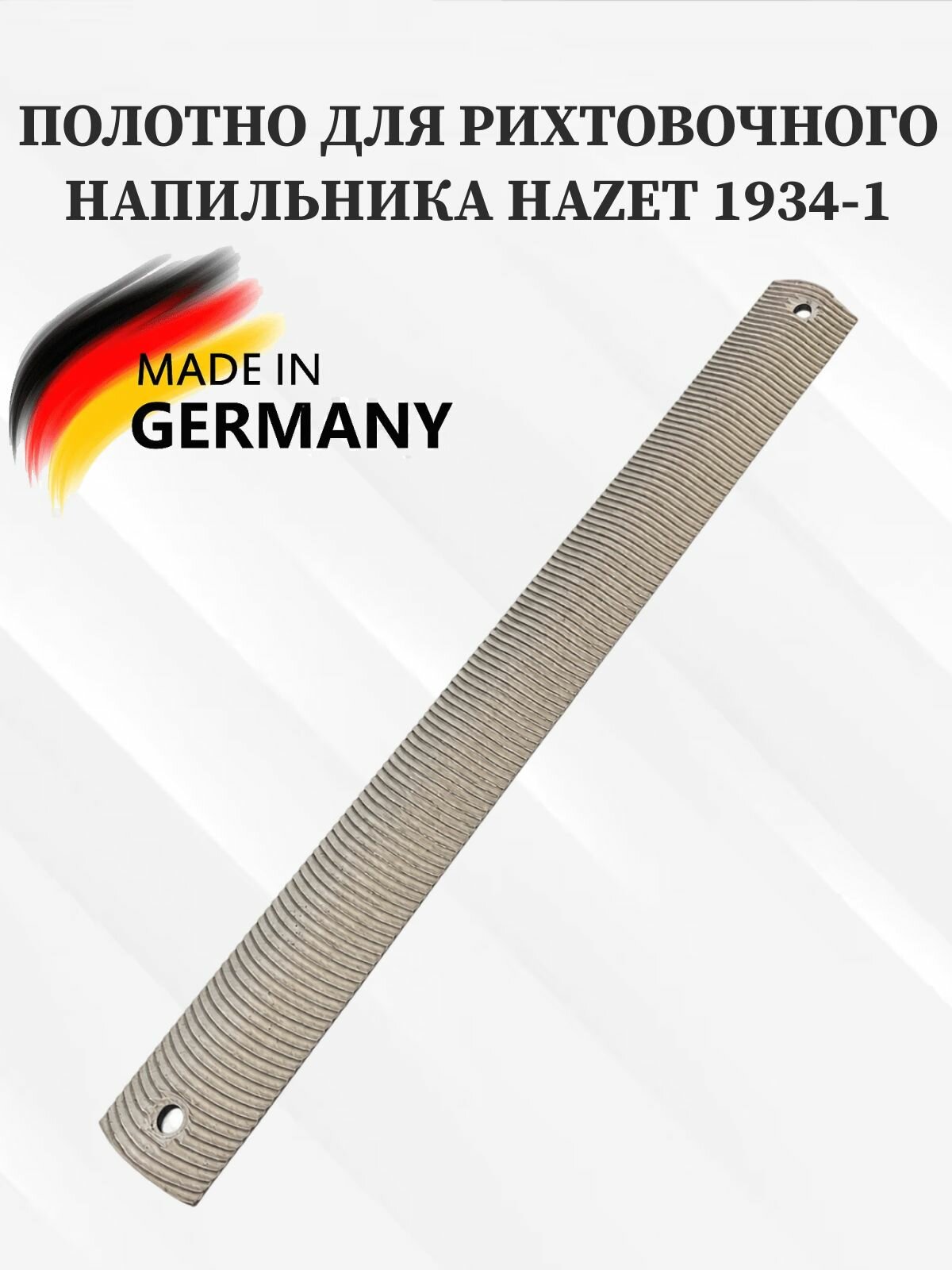 Полотно для рихтовочного напильника HAZET 1934-1