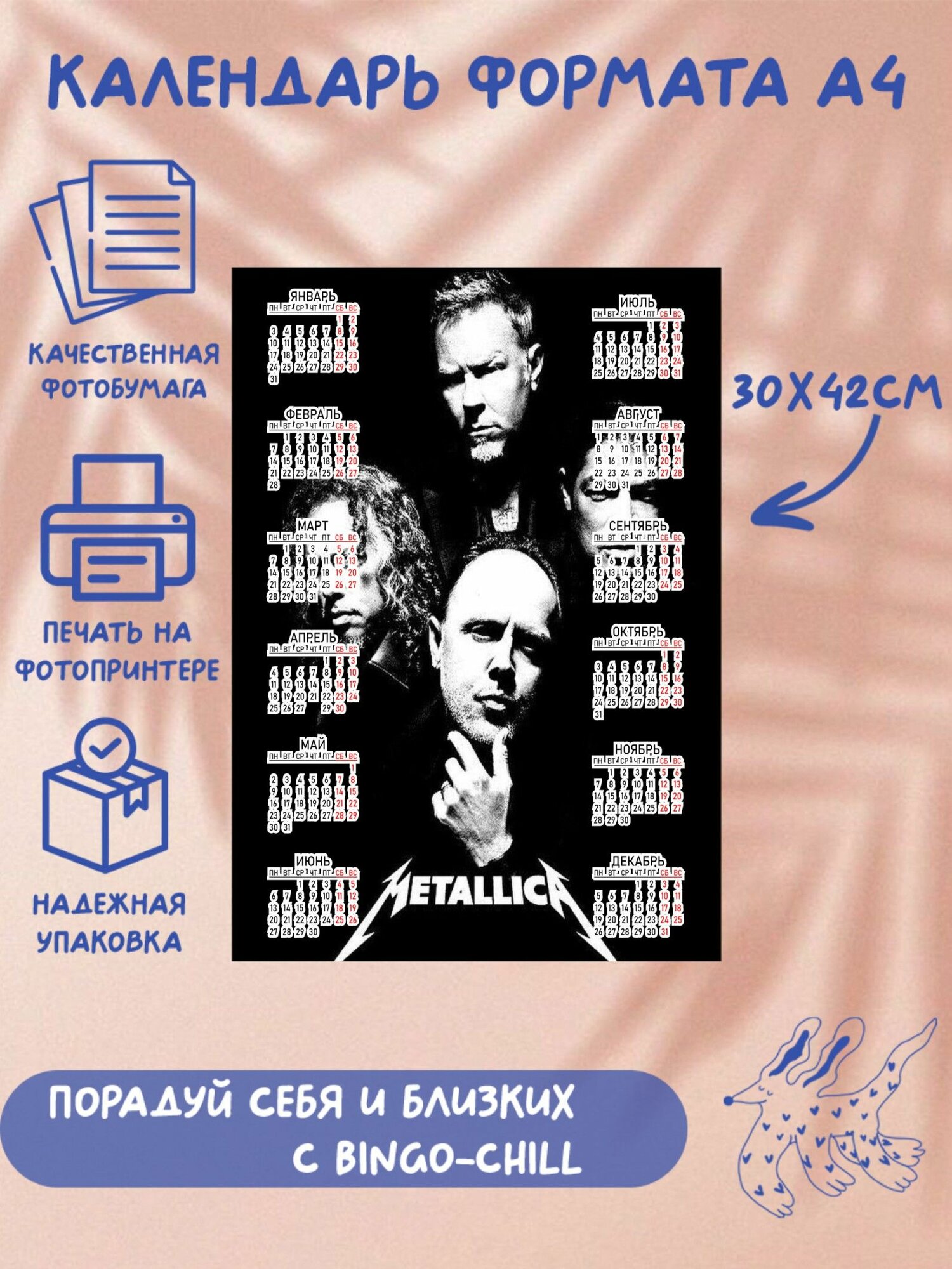 Календарь формата А4 с принтом "Metallica", Металлика