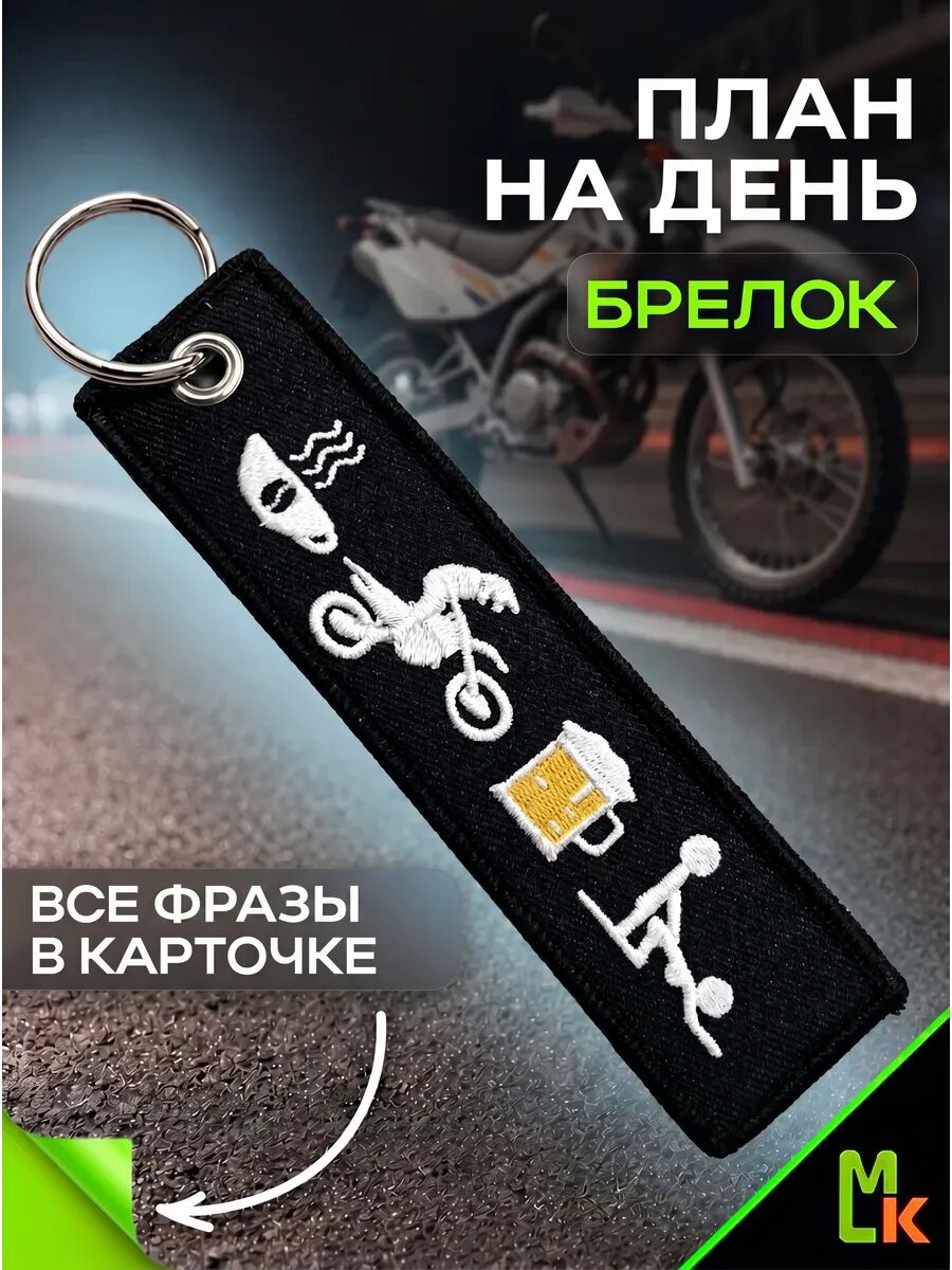 Брелок
