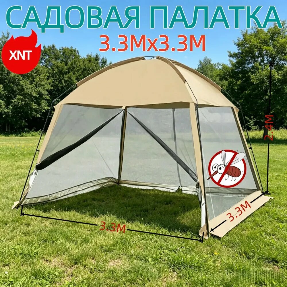 Тент шатер садовый туристический с москитной сеткой 3x3M, беседка для дачи, тент-навес для бассейна, пляжа, кемпинга и качелей, высота 2,4м(1 тент)