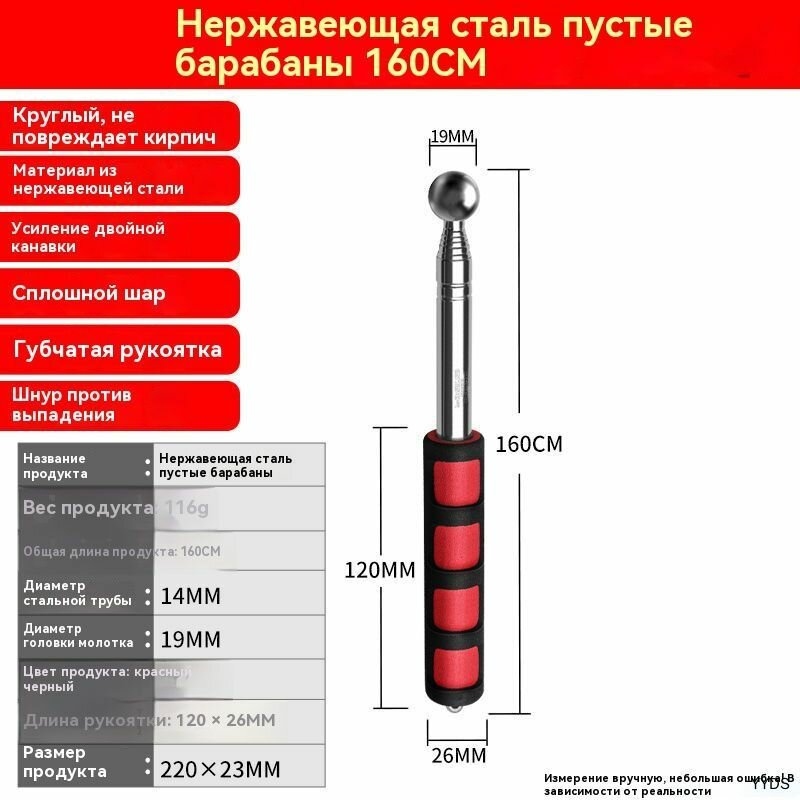Отвес 160 см из нержавеющей стали с рукояткой и шаром для строительства