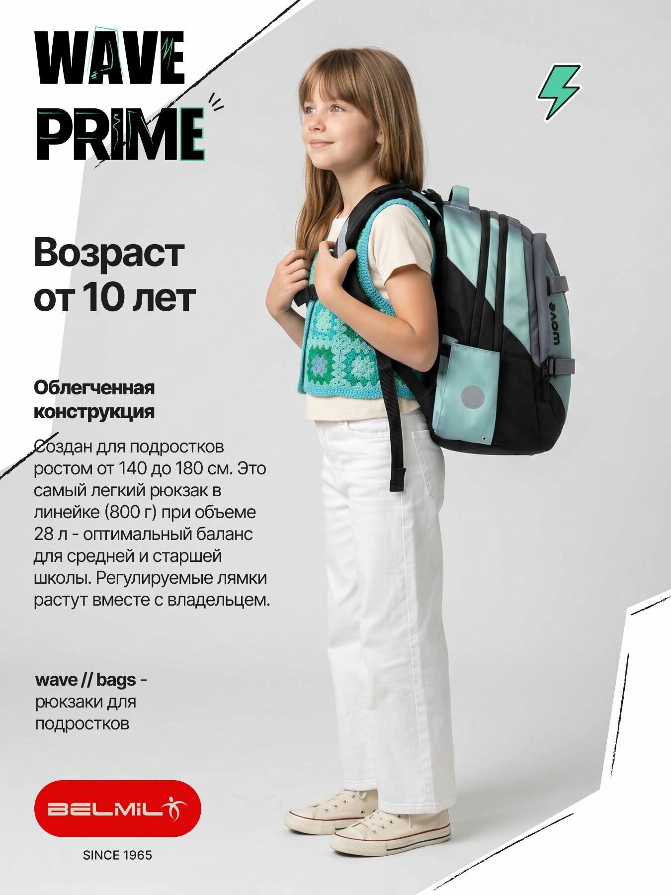 Рюкзак школьный для подростка Belmil WAVE Prime Мятный твист, 28 л, ортопедический, AGR