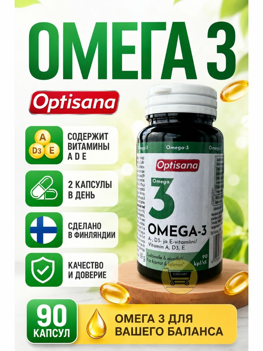 Рыбий жир в капсулах Омега-3 с витаминами Optisana Omega-3 + A, D3, E - 90 капс (Финляндия)