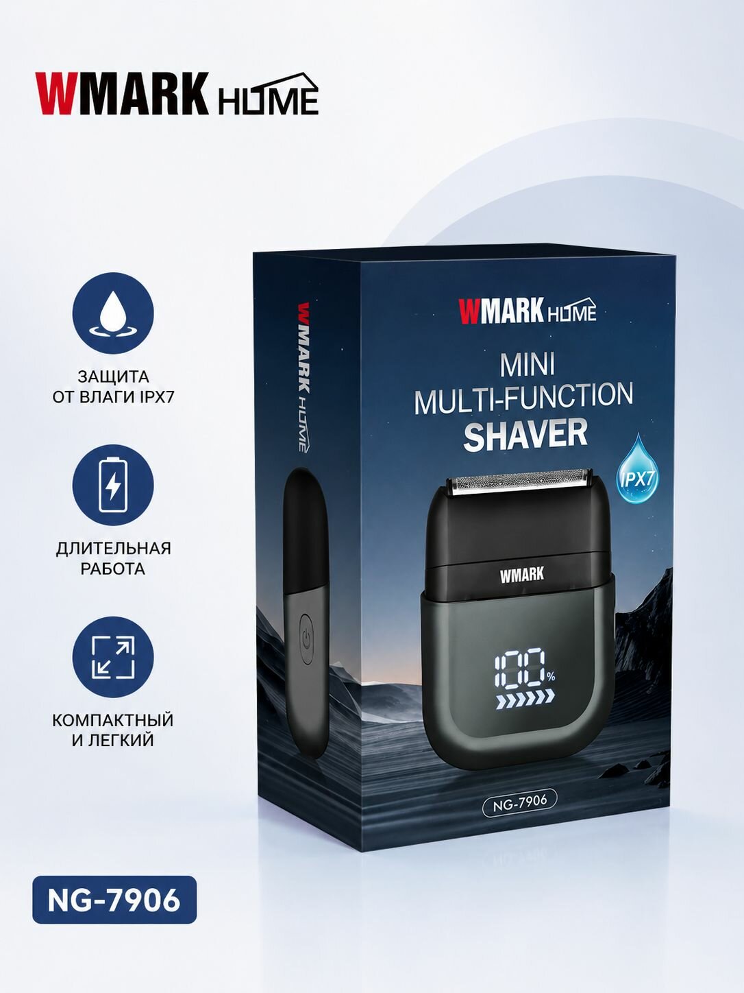 Профессиональный шейвер WMARK HOME MINI MULTI-FUNCTION NG-8901 — фото 1