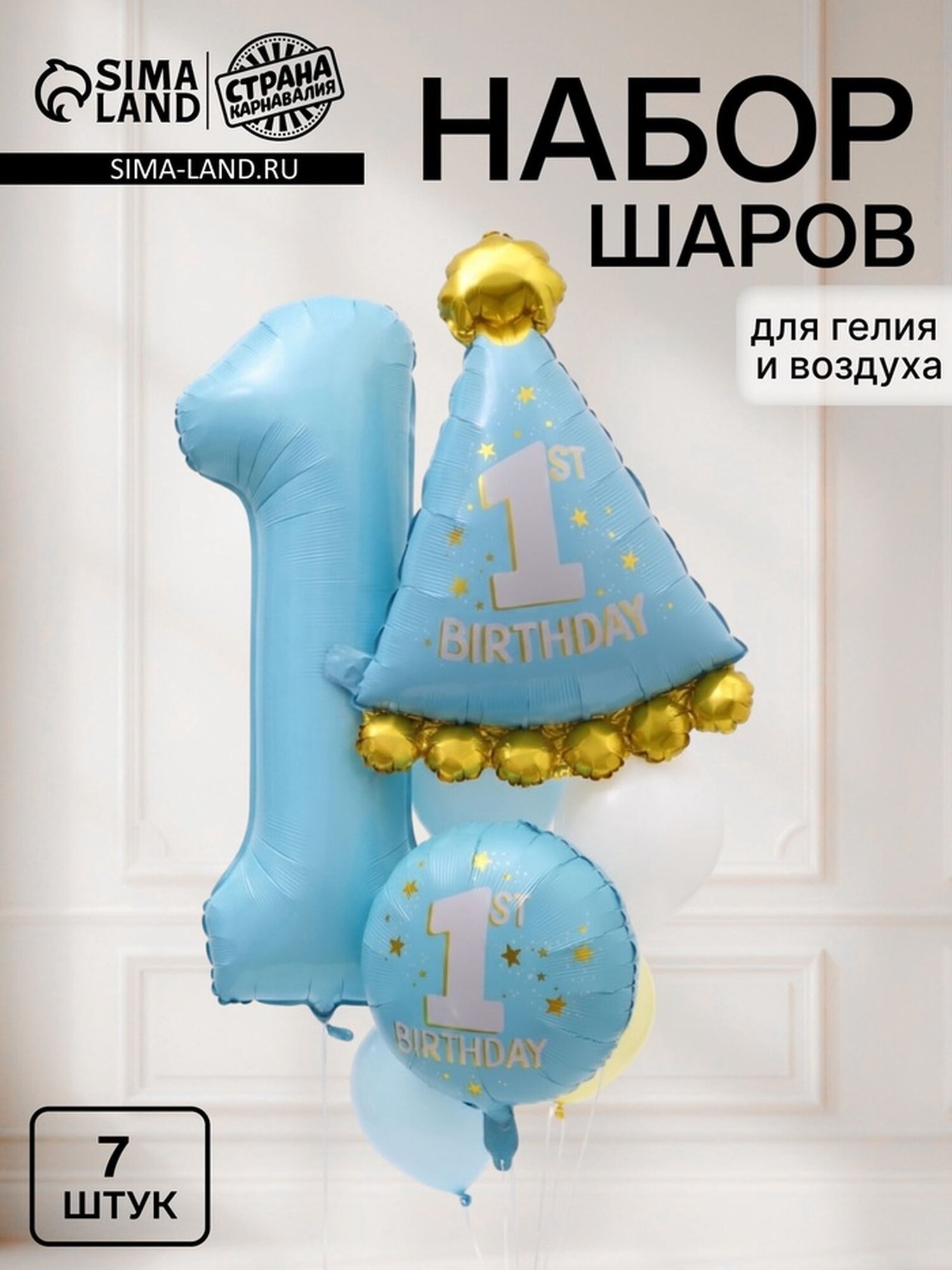 Набор воздушных шаров Страна Карнавалия «1 годик», фольгированный, латексный, фигурные, 7 шт