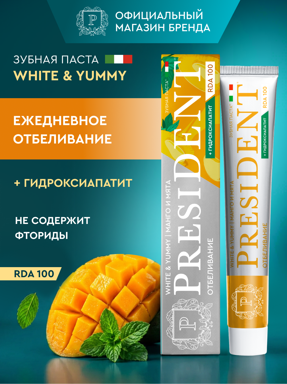 Зубная паста отбеливающая PRESIDENT White & Yummy Манго-мусс с мятой RDA 100, 75 г
