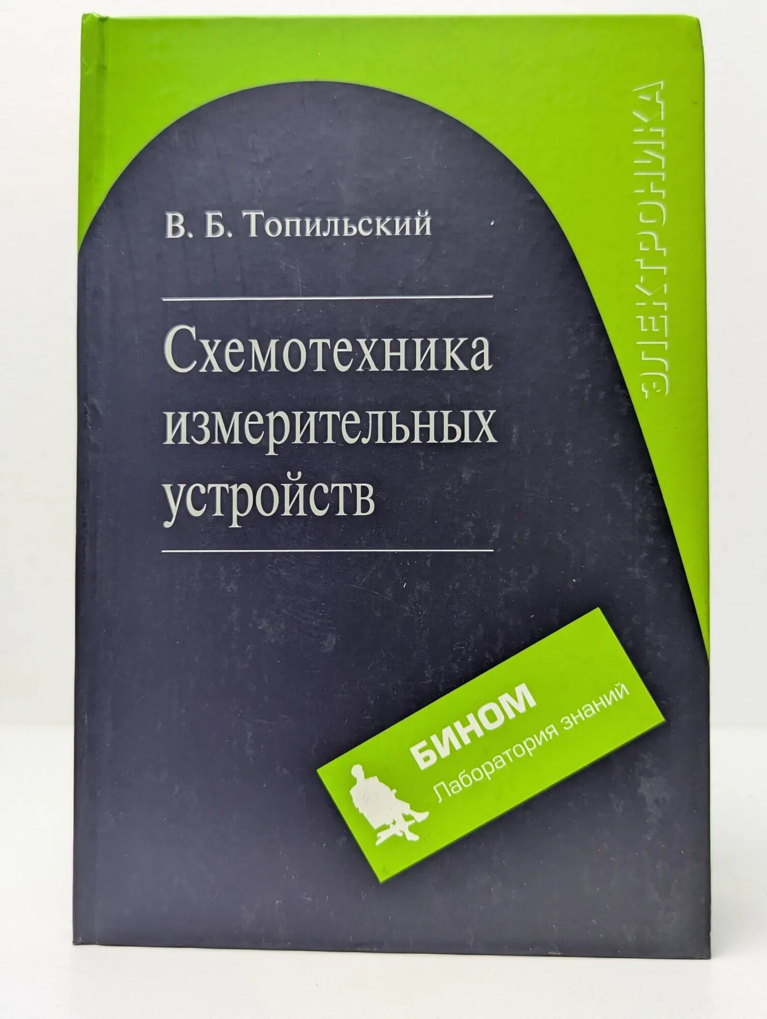Схемотехника измерительных устройств Топильский Виктор Борисович 2013