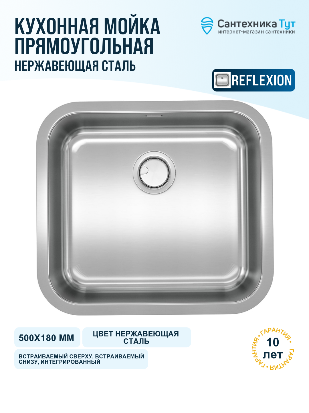 Мойка для кухни Reflexion Orta 50х45 RX2449SS нержавеющая сталь полированная, 1 чаша