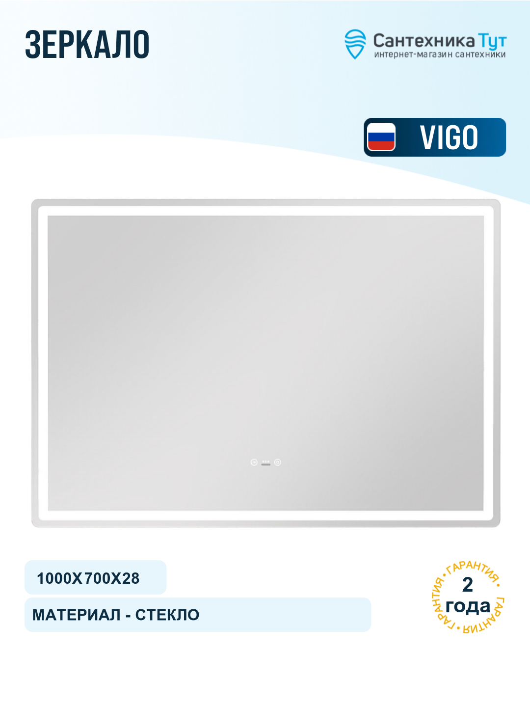 Зеркало Vigo Geometry Step 100 235 с подсветкой c сенсорным выключателем с диммером и подогревом