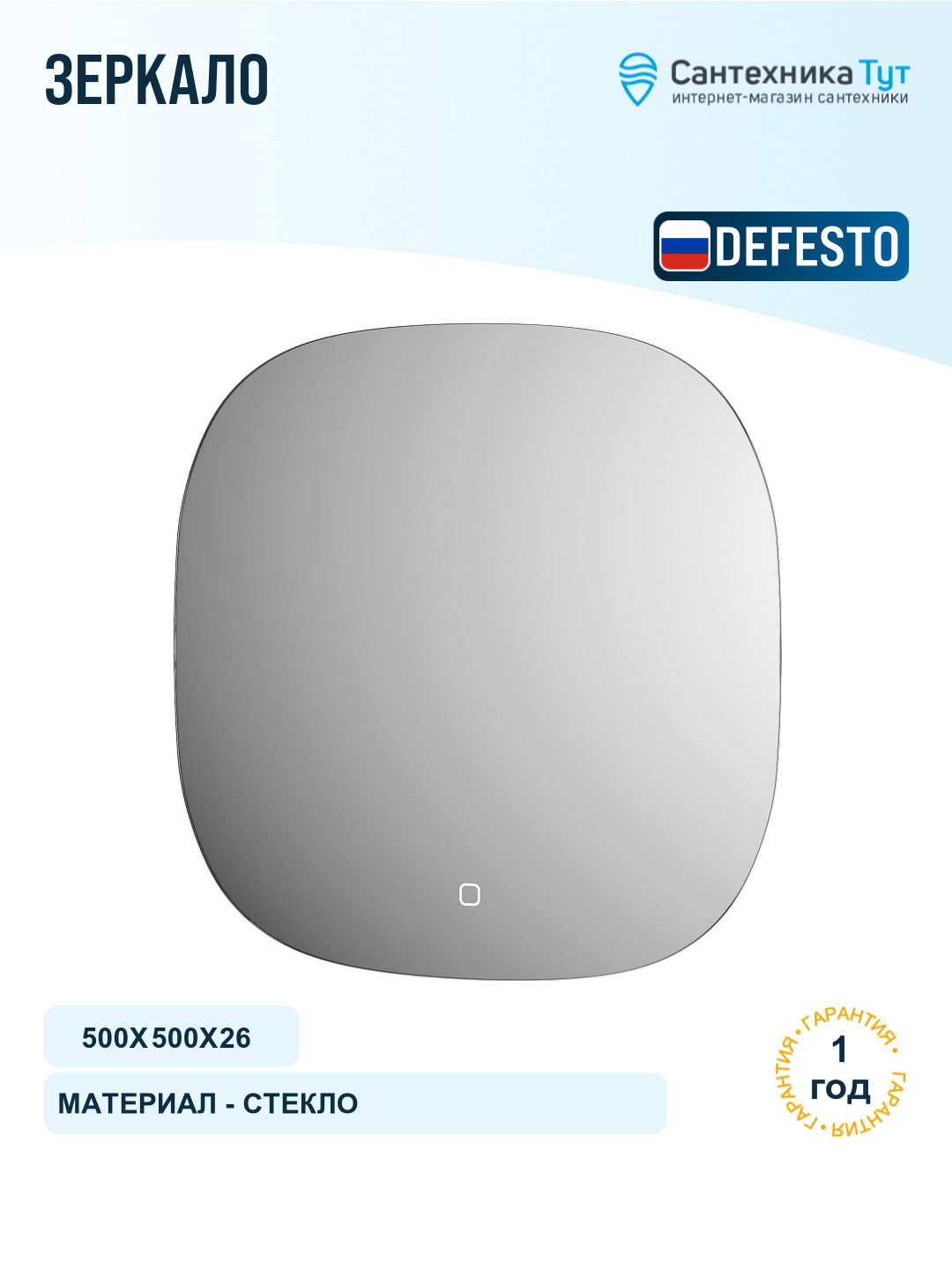 Зеркало Defesto Opti 50х50 DF 2858S с подсветкой 12W-3000K Сенсорный выключатель Теплый белый свет