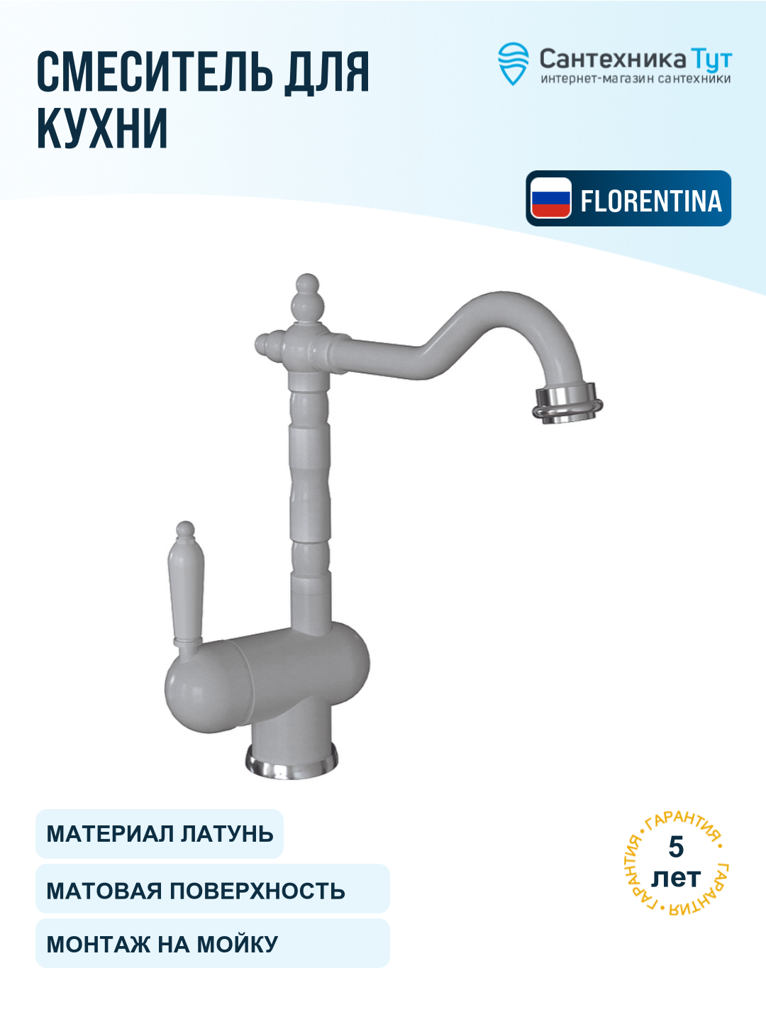 Смеситель для кухни Florentina Ода 313.08H.1113.201 жасмин, рычажный, латунь