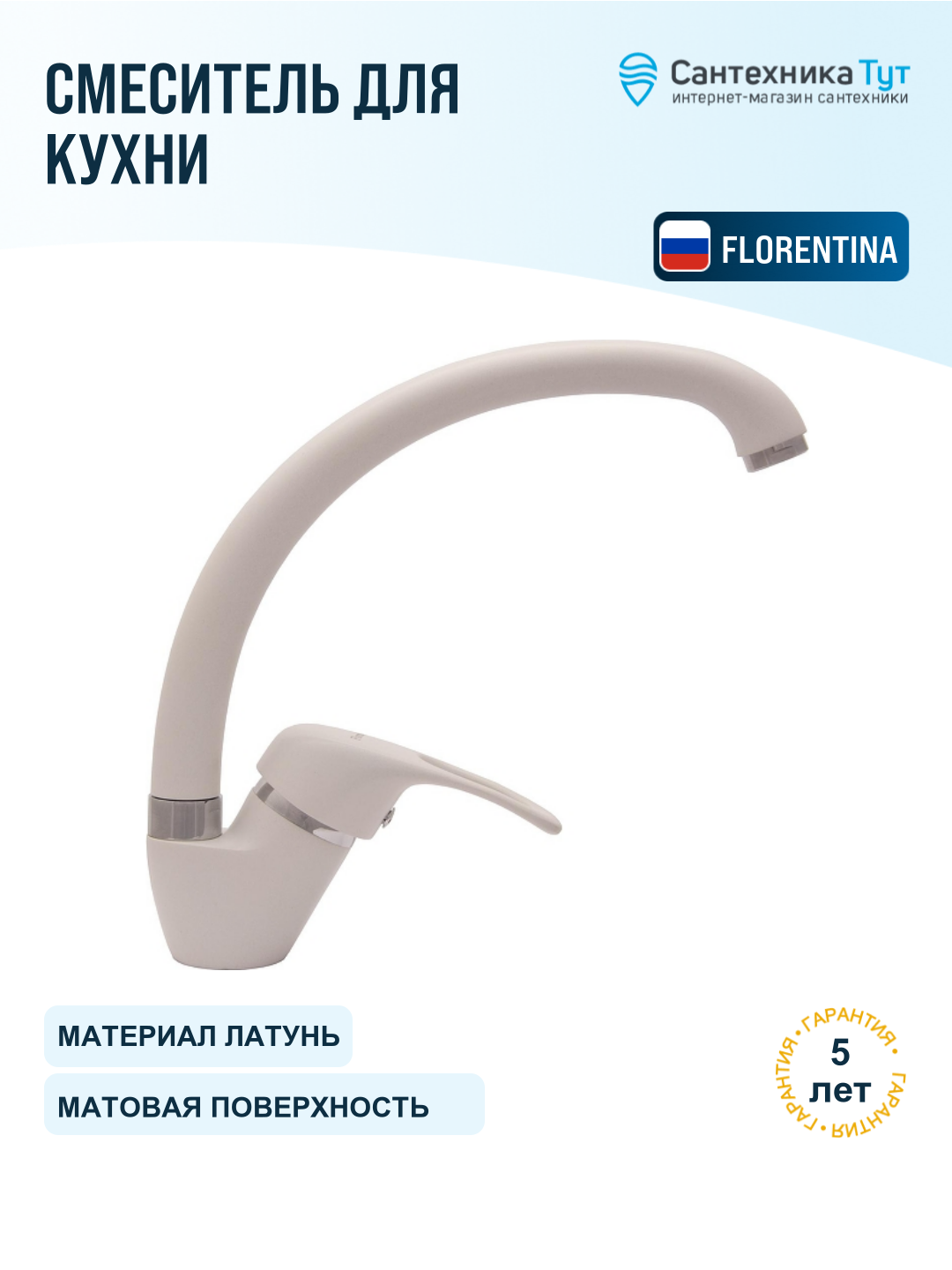 Смеситель для кухни Florentina Омега 313.12H.1123.201 жасмин, рычажный, латунь