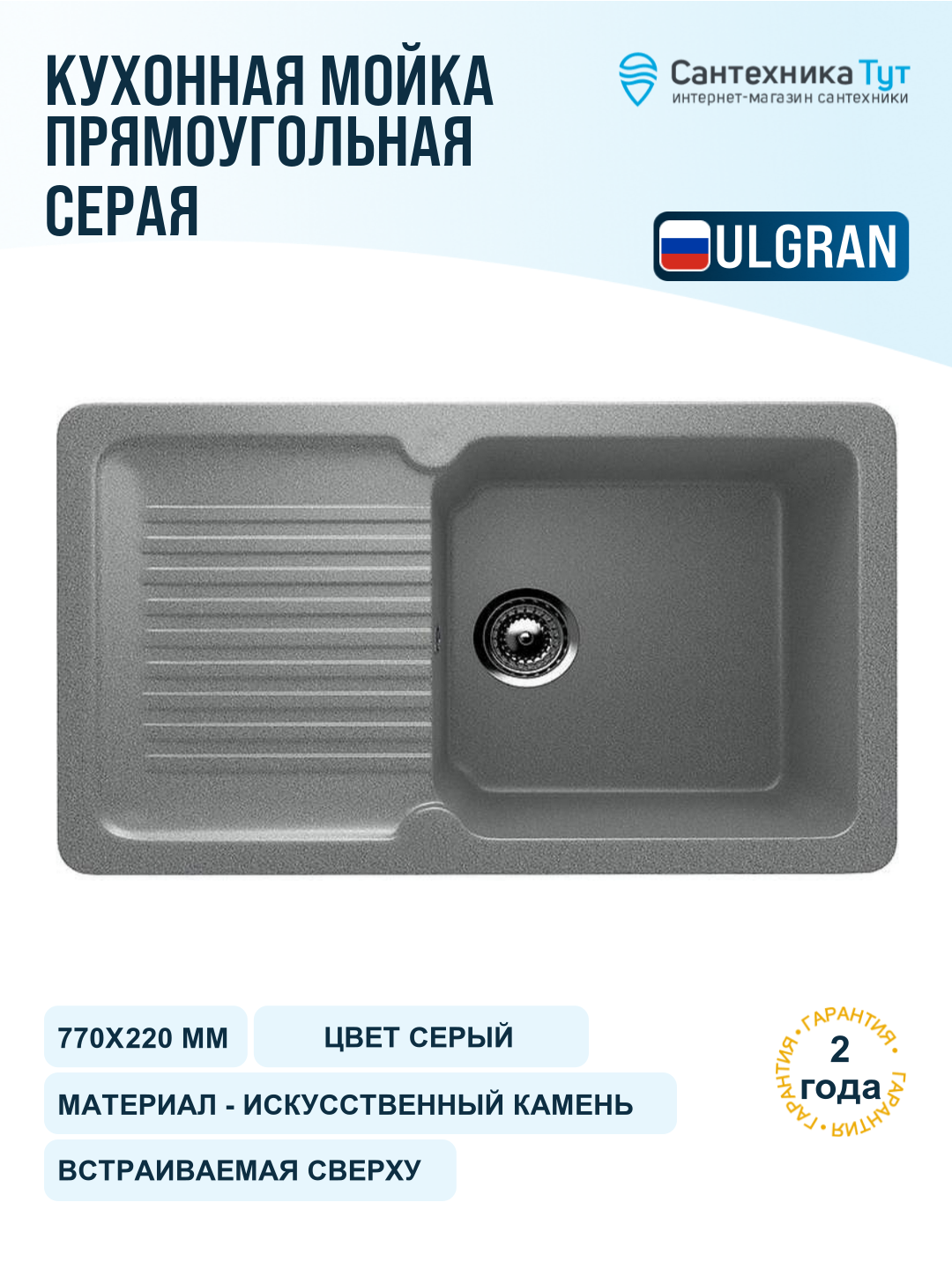 Мойка для кухни Ulgran 77х49,5 U-506-309 темно-серая, 1 чаша, искусственный мрамор