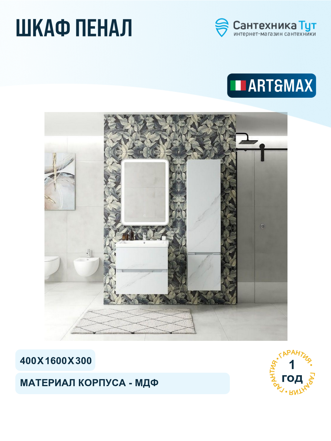 Шкаф пенал Art Max Techno 40 R AM-Techno-1600-AC-SO-MR960-R подвесной цвет Монти мрамор