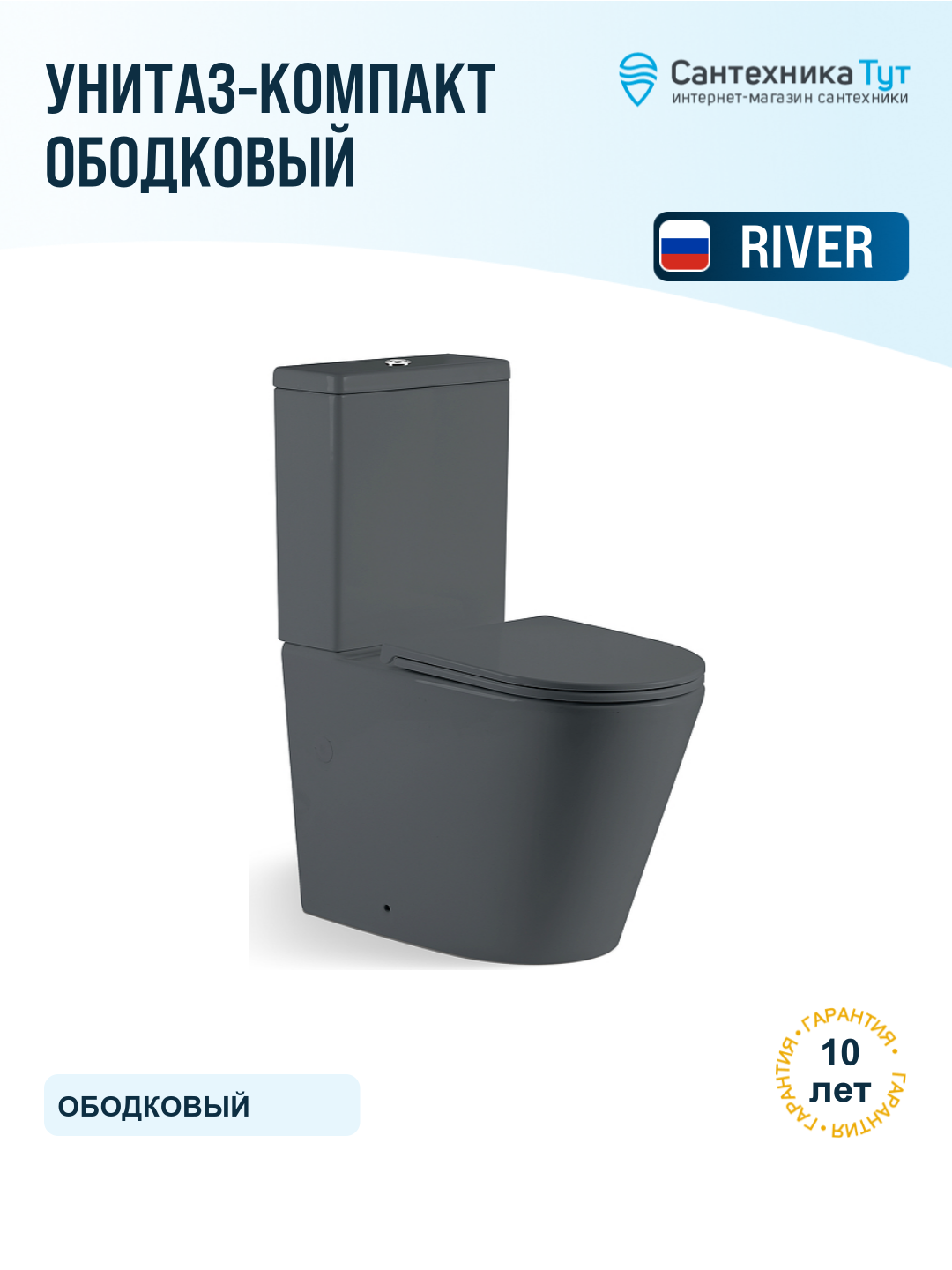 Унитаз-компакт River Ontario 640 MG 10000013713 цвет Серый матовый с бачком и сиденьем Микролифт
