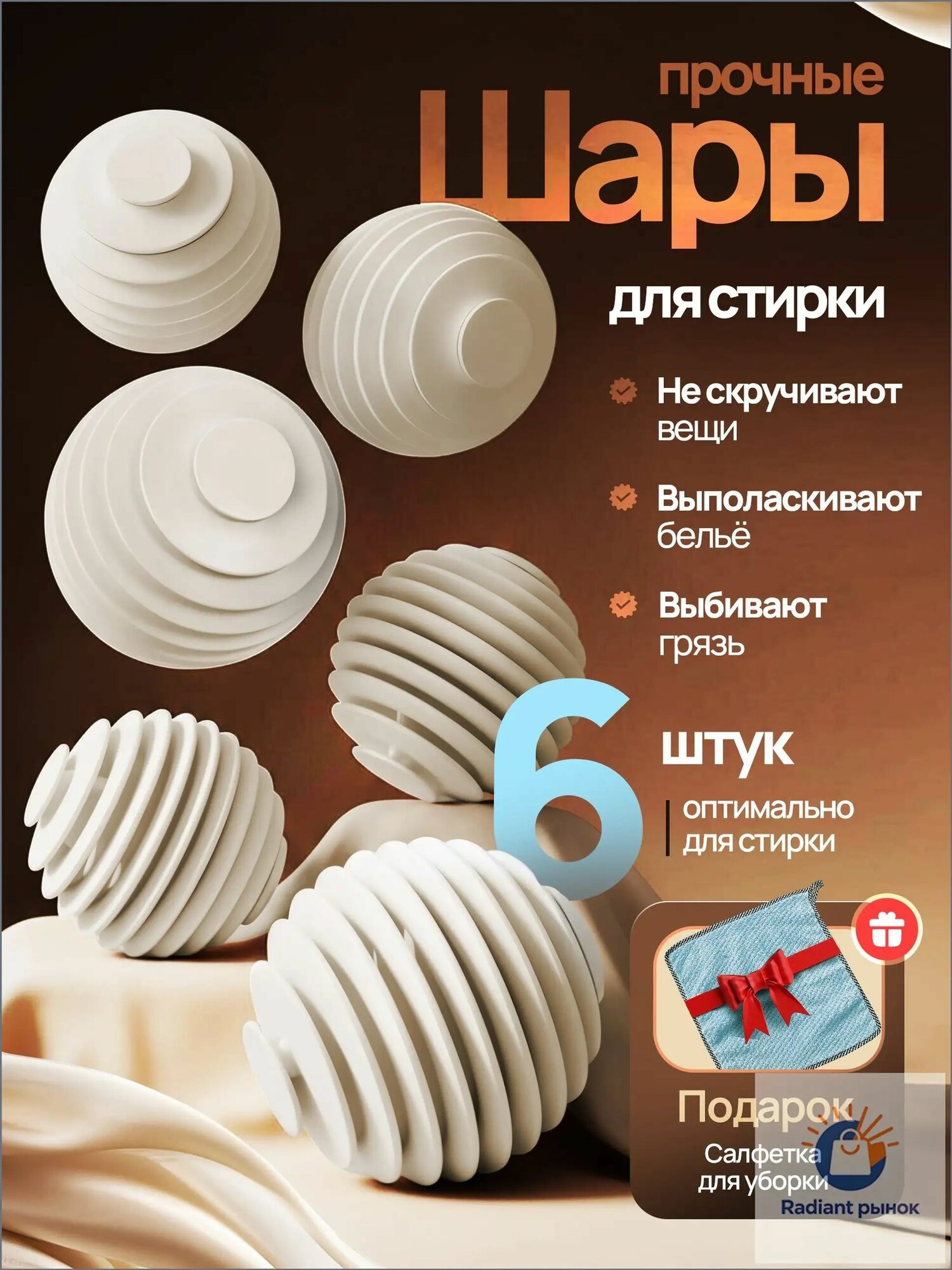 Шарики для стирки пуховиков 6 шт