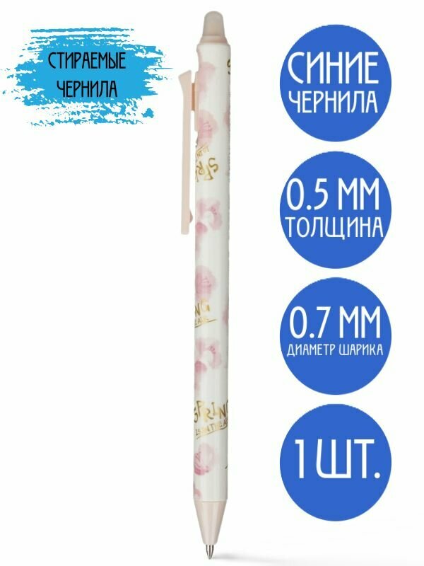 Ручка гелевая автоматическая со стираемыми чернилами M&G Sakura Time синяя (толщина линии 0.5 мм), светло-розовый цвет, 1 шт.