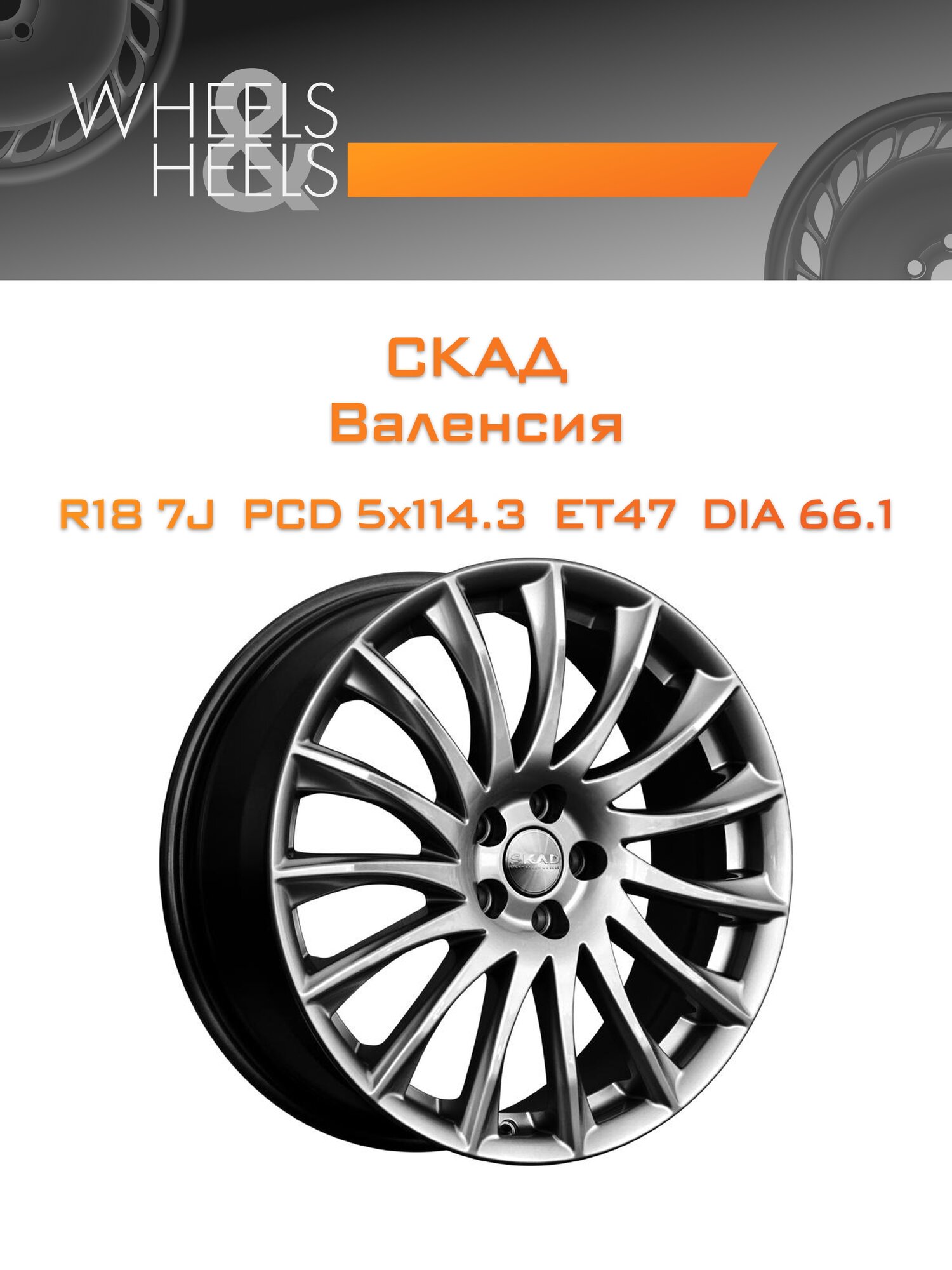 Диск автомобильный литой СКАД Валенсия 18x7 5x114.3 et47 dia66.1 Серый тёмный