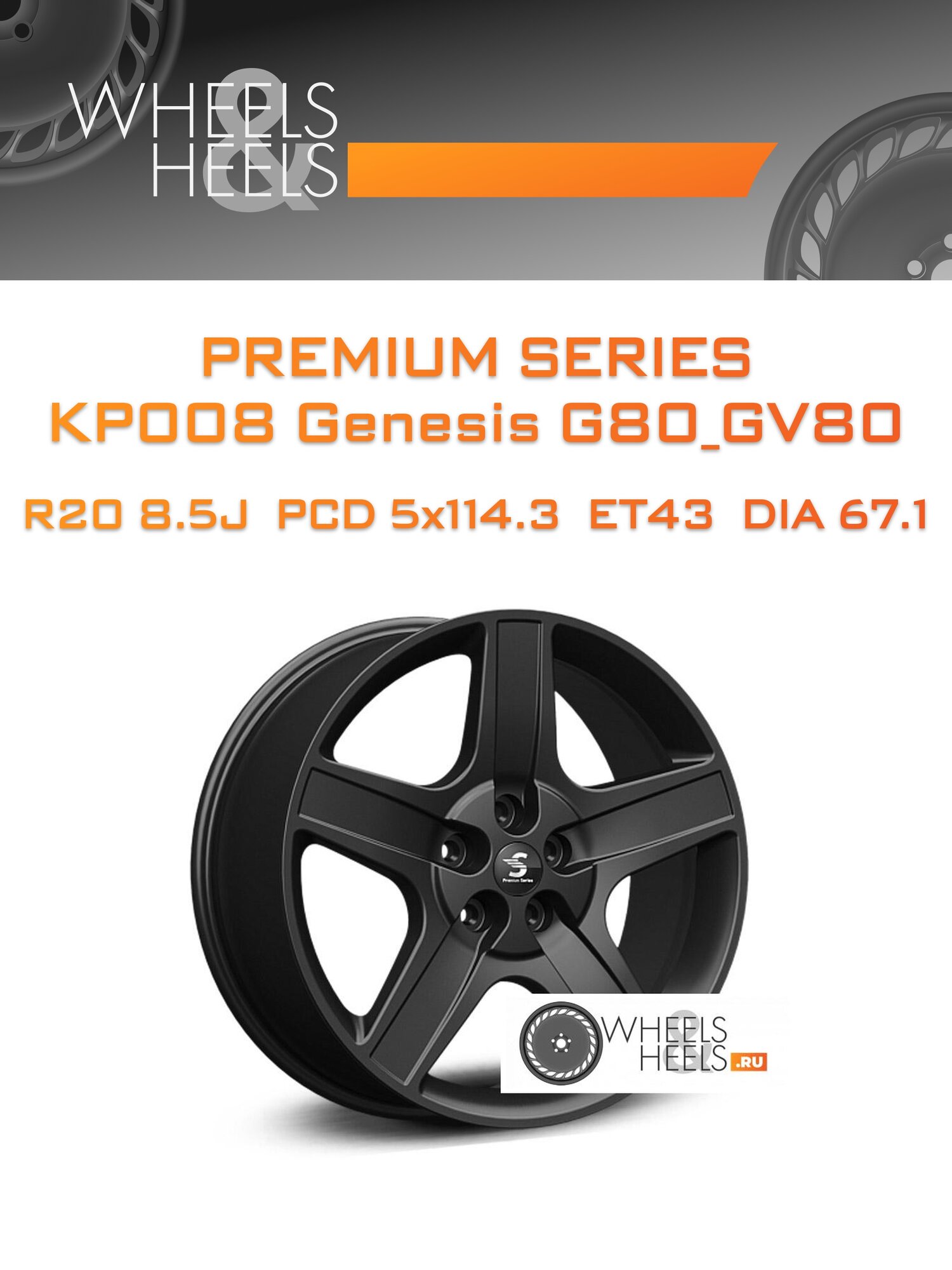 Диск автомобильный литой Premium Series КР008 Genesis G80_GV80 20x8.5 5x114.3 et43 dia67.1 Черный матовый