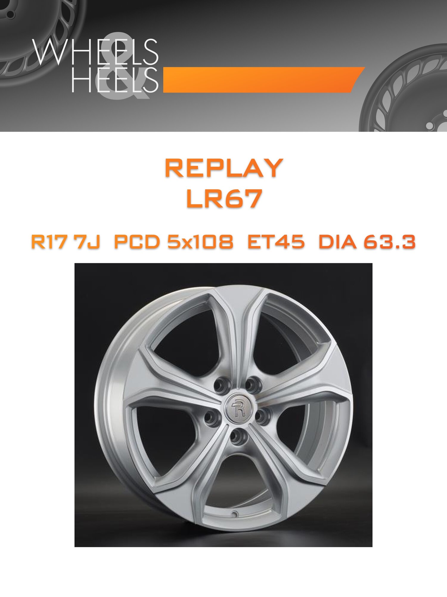 Диск автомобильный литой REPLAY LR67 17x7 5x108 et45 dia63.3 Серебристый с полированной лицевой частью