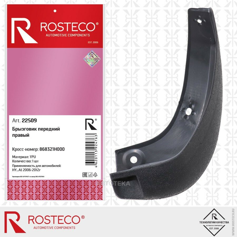 Брызговик KIA Ceed I (2006-2012) передний правый TPU ROSTECO 22509