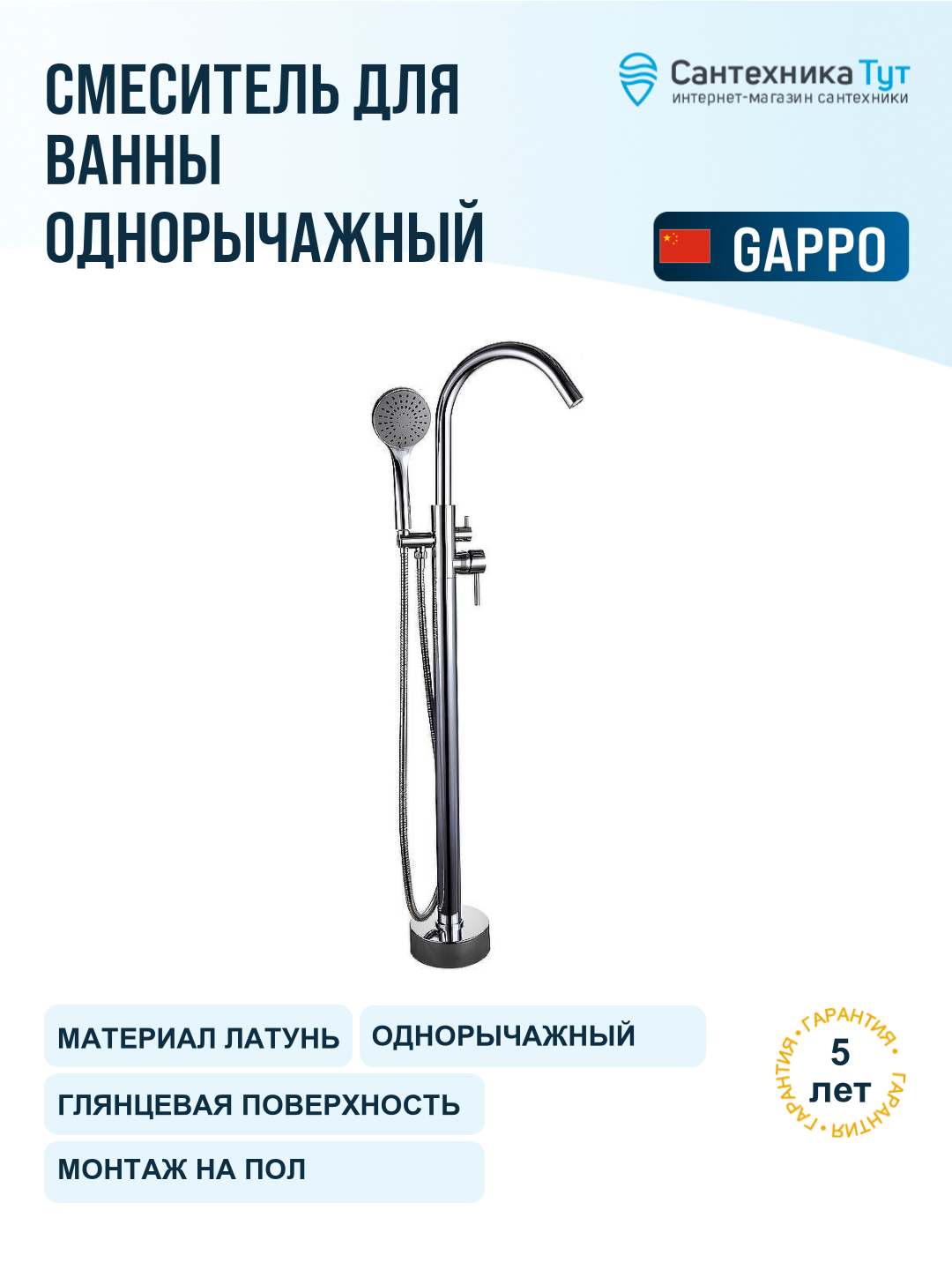 Смеситель для ванны Gappo G3098 хром, рычажное управление, латунь