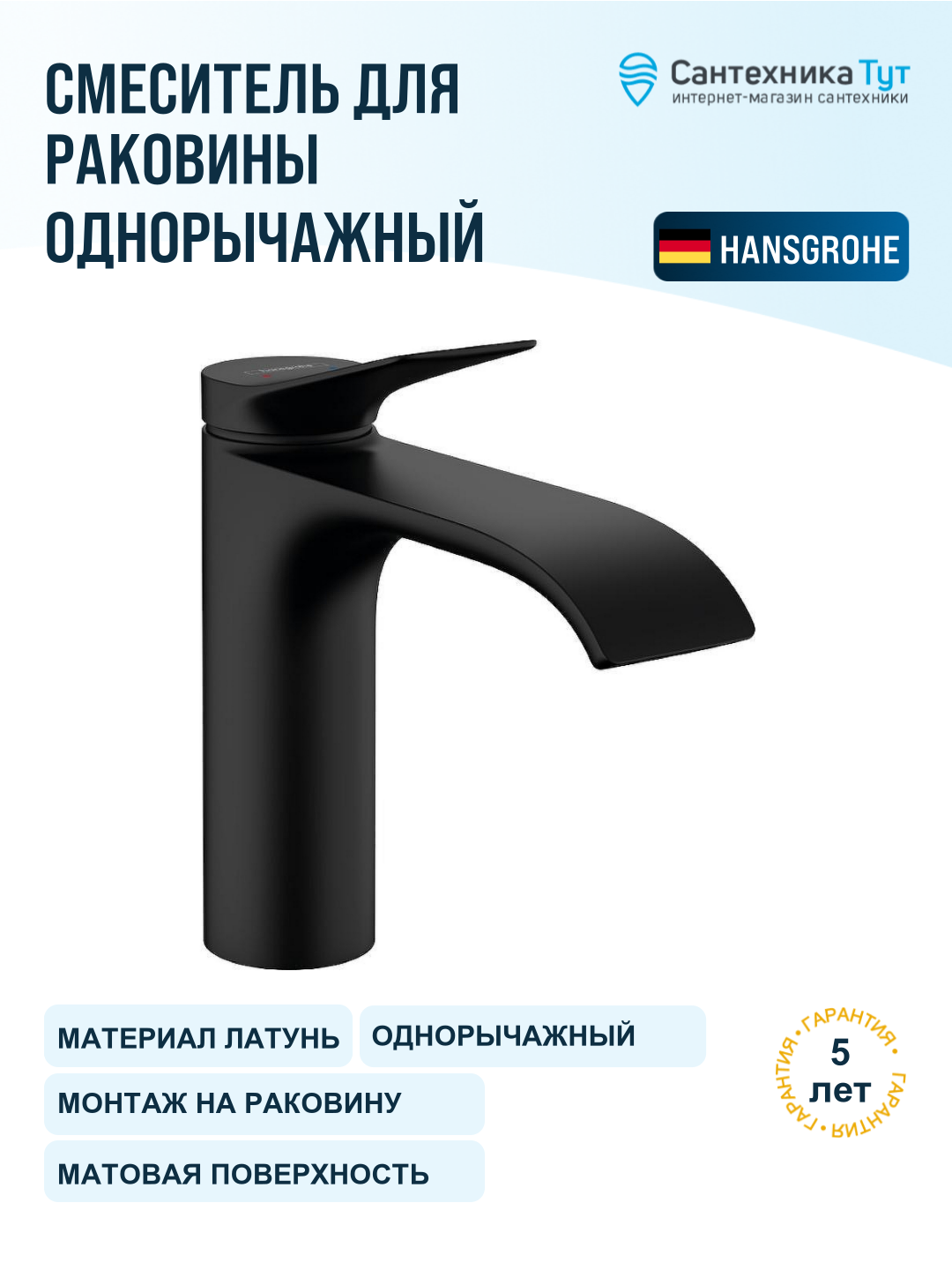 Смеситель для раковины Hansgrohe Vivenis 75020670 черный матовый, рычажное управление, латунь
