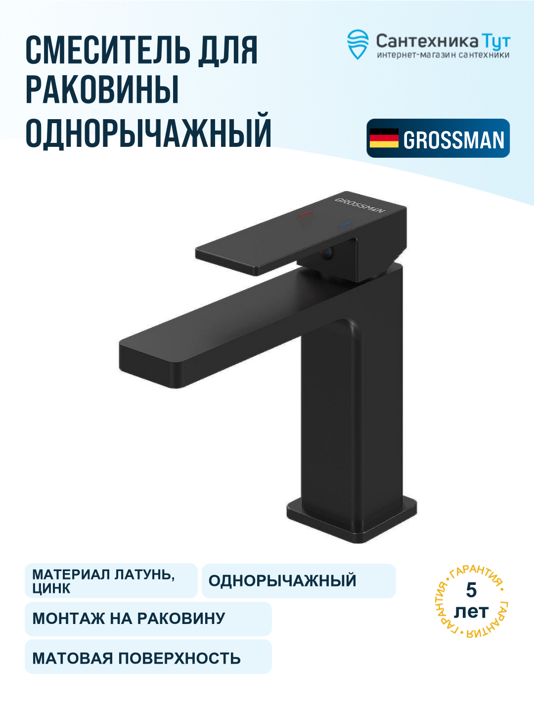 Смеситель для раковины Grossman Style 510. K35.05.210 черный матовый, рычажное управление, латунь
