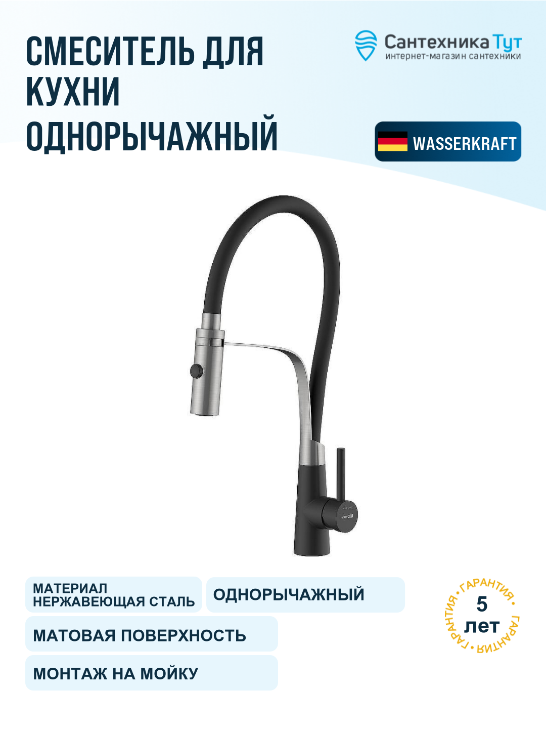Смеситель для кухни WasserKRAFT A8417 нержавеющая сталь черный, с гибким изливом, рычажный
