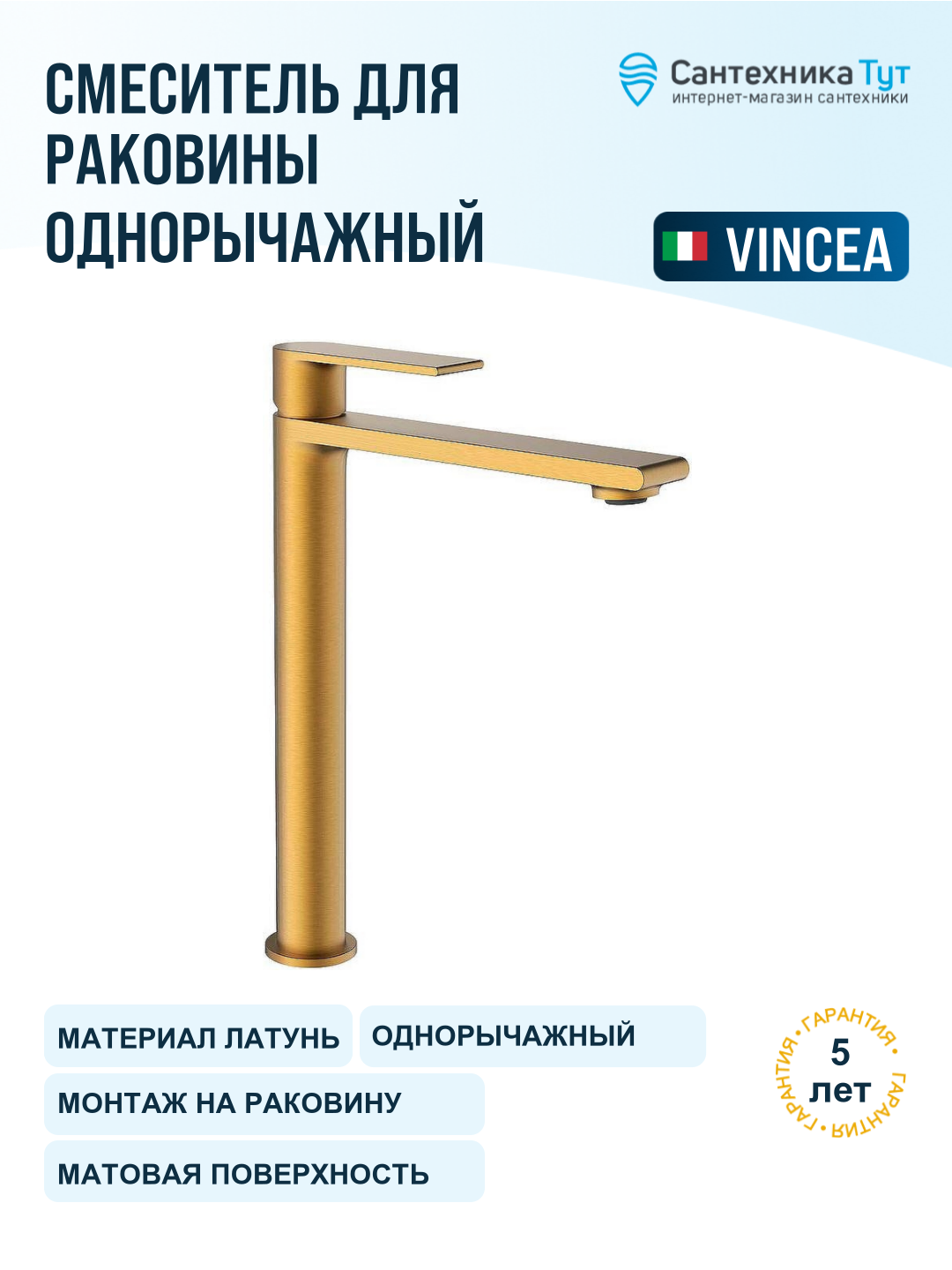 Смеситель для раковины Vincea Vogue VBF-1V2BG брашированное золото, рычажное управление, латунь