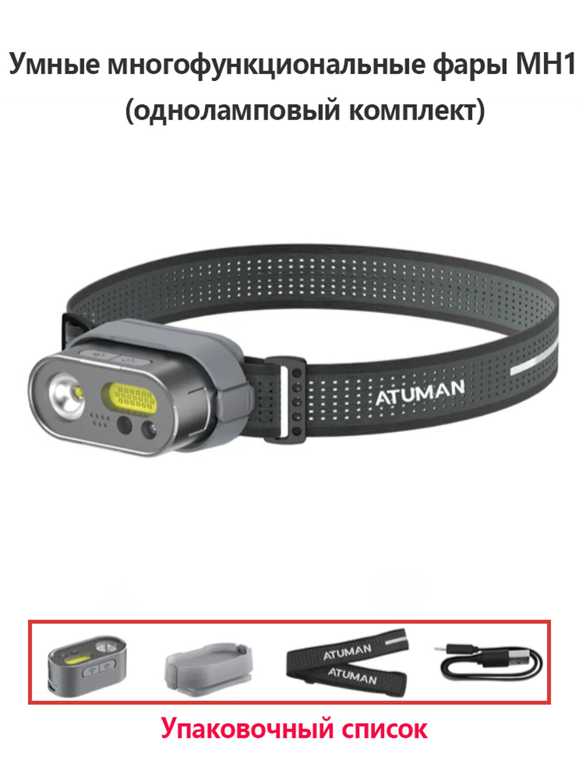 Умный фонарь-прожектор Atuman DUKA MH1, сенсорное управление, двойной свет, USB зарядка, серый