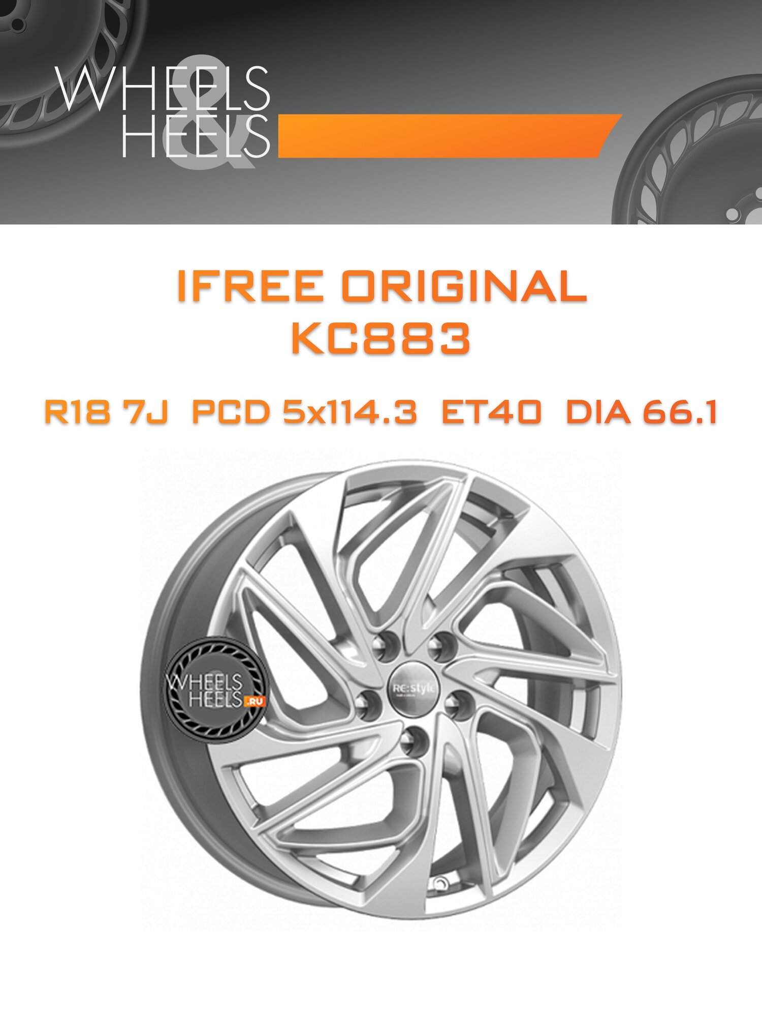 Диск автомобильный литой iFree Original КС883 18x7 5x114.3 et40 dia66.1 Сильвер SK