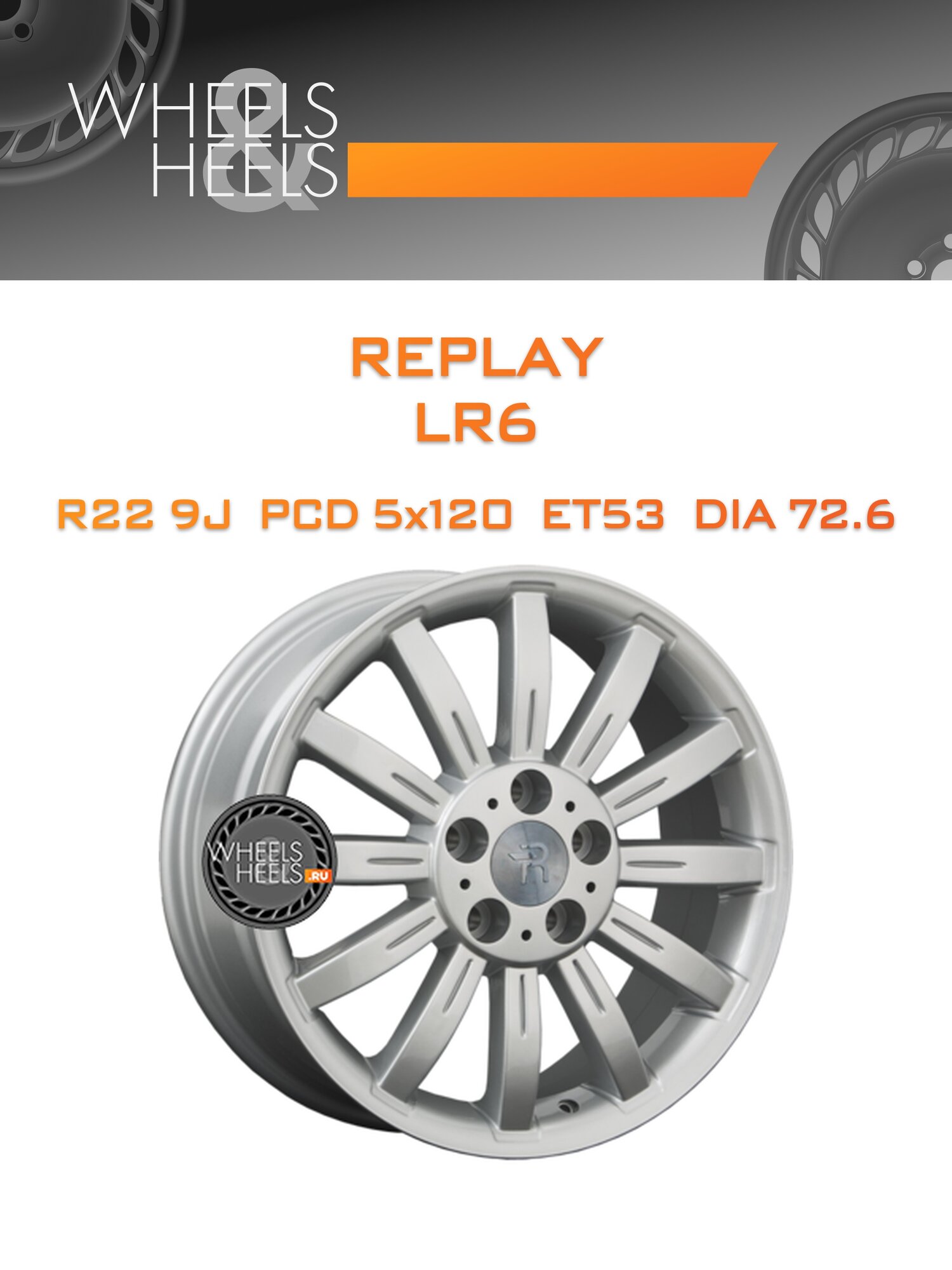 Диск автомобильный литой Replay LR6 22x9 5x120 et53 dia72.6 Sil