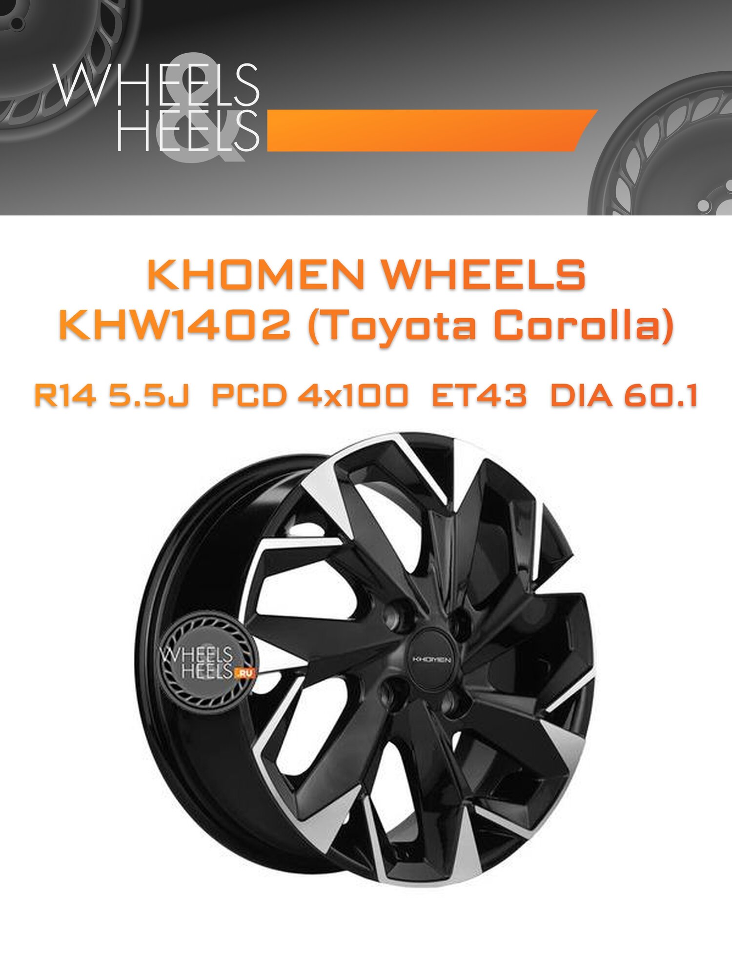 Диск автомобильный литой Khomen Wheels KHW1402 (Toyota Corolla) 14x5.5 4x100 et43 dia60.1 Black-FP