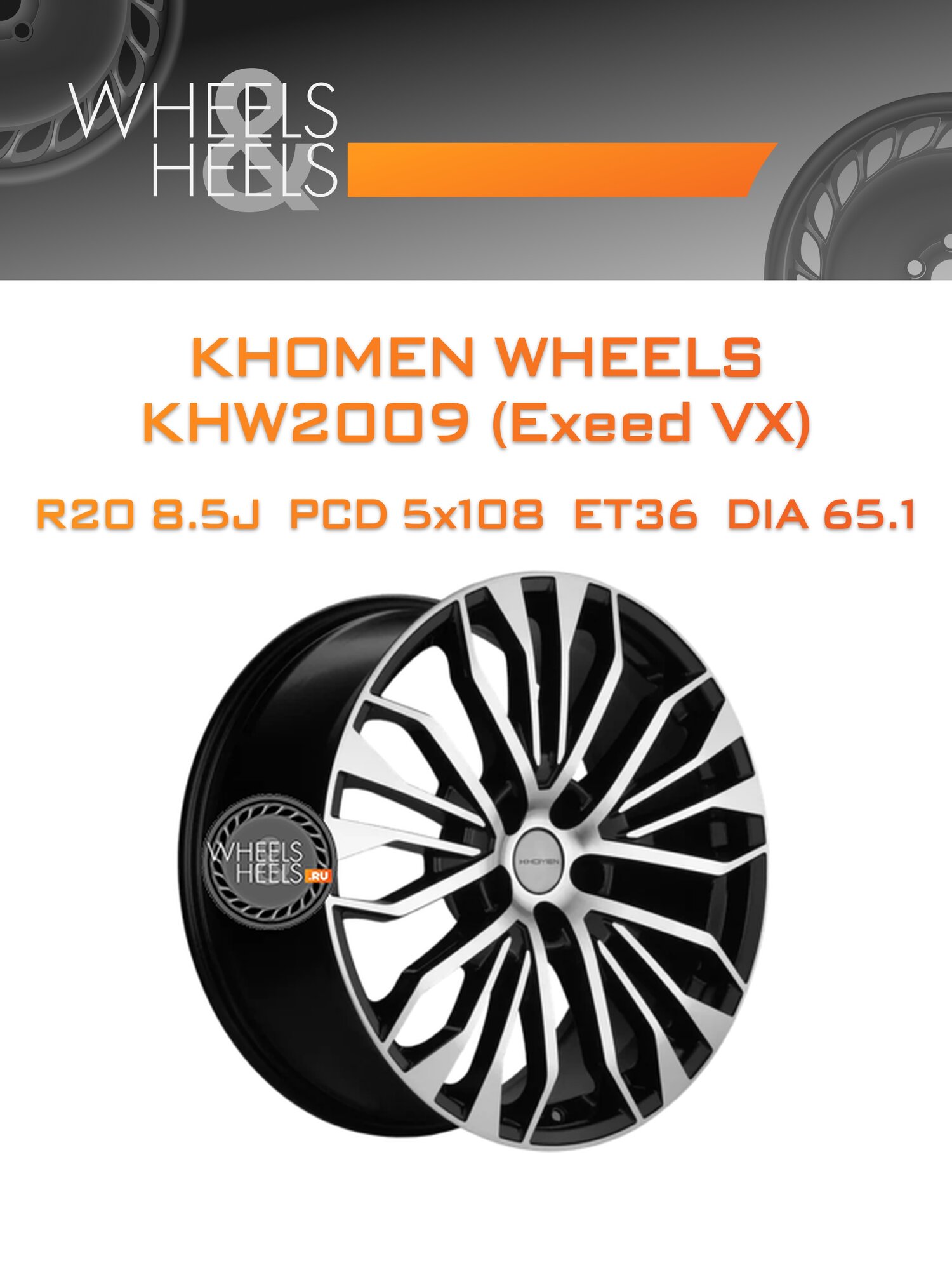 Диск автомобильный литой Khomen Wheels KHW2009 (Exeed VX) 20x8.5 5x108 et36 dia65.1 Black-FP