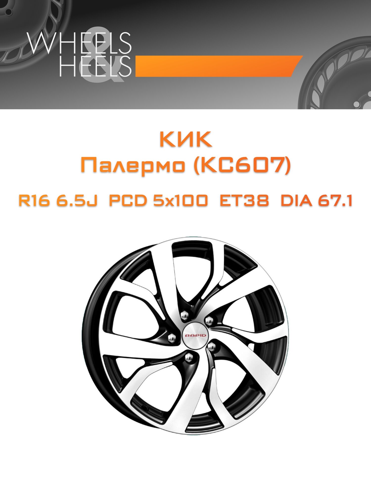 Диск автомобильный литой КиК Палермо (КС607) 16x6.5 5x100 et38 dia67.1 Алмаз черный