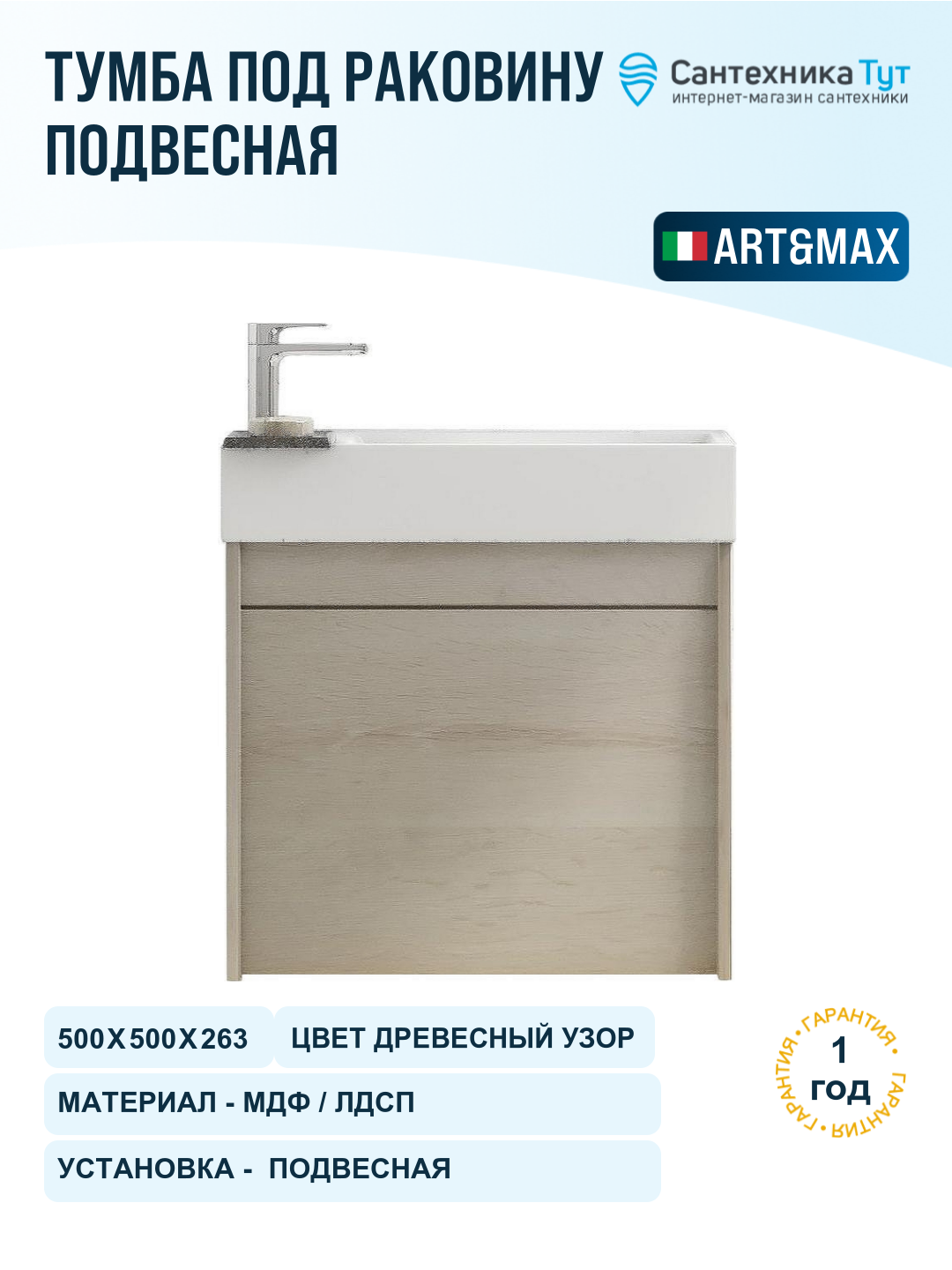 Тумба под раковину Art Max Family-500-1D-SO-PB подвесная Сканди