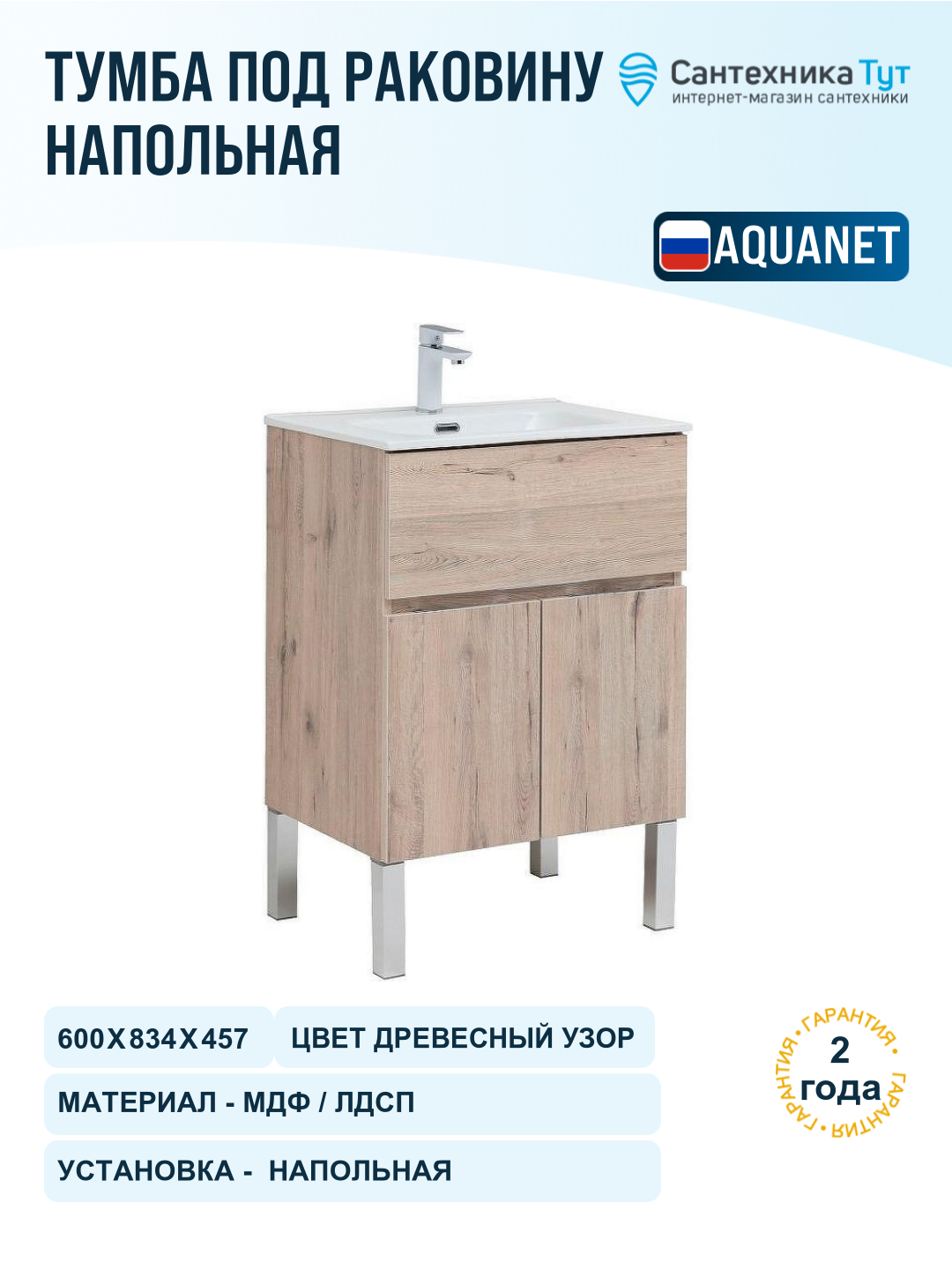 Тумба под раковину Aquanet Алвита New 60 277549 Дуб веллингтон белый