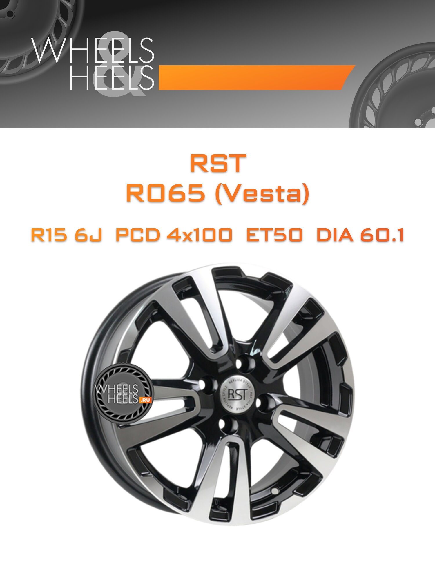 Диск автомобильный литой RST R065 (Vesta) 15x6 4x100 et50 dia60.1 BD