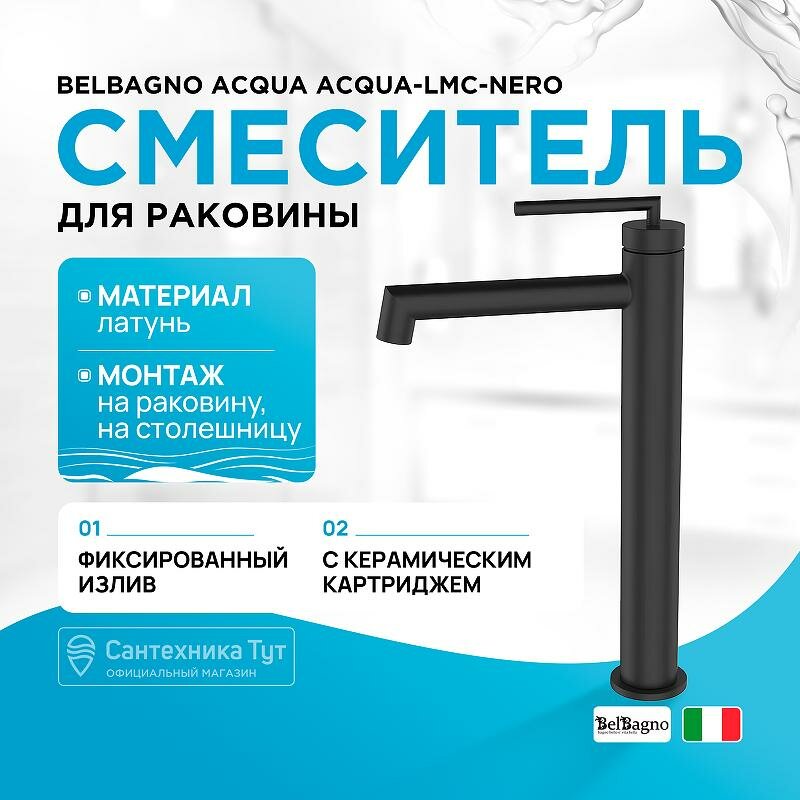 Смеситель для раковины BelBagno Acqua ACQUA-LMC-NERO черный матовый, рычажное управление, латунь