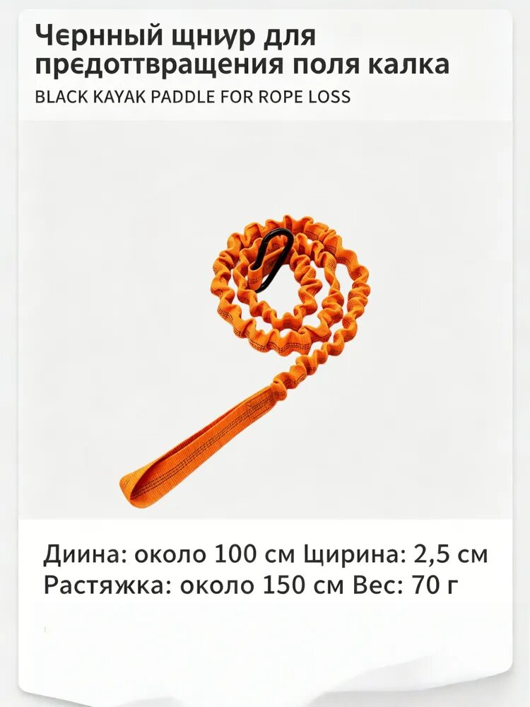 Shenling Шкот для виндсерфинга, ремень для весла каяка и SUP-доски, оранжевый, 120-145 см — фото 1