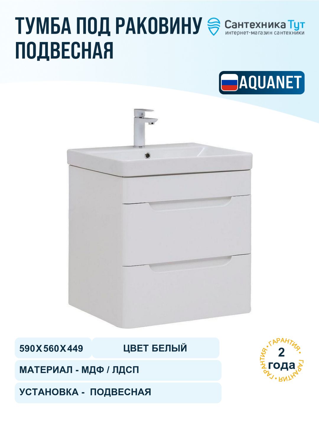 Тумба под раковину Aquanet София 60 288905 подвесная Белый глянец