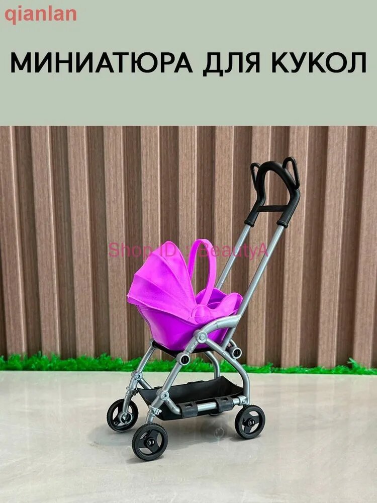 Миниатюрная коляска для кукольного домика, аксессуар для кукол, фиолетовый